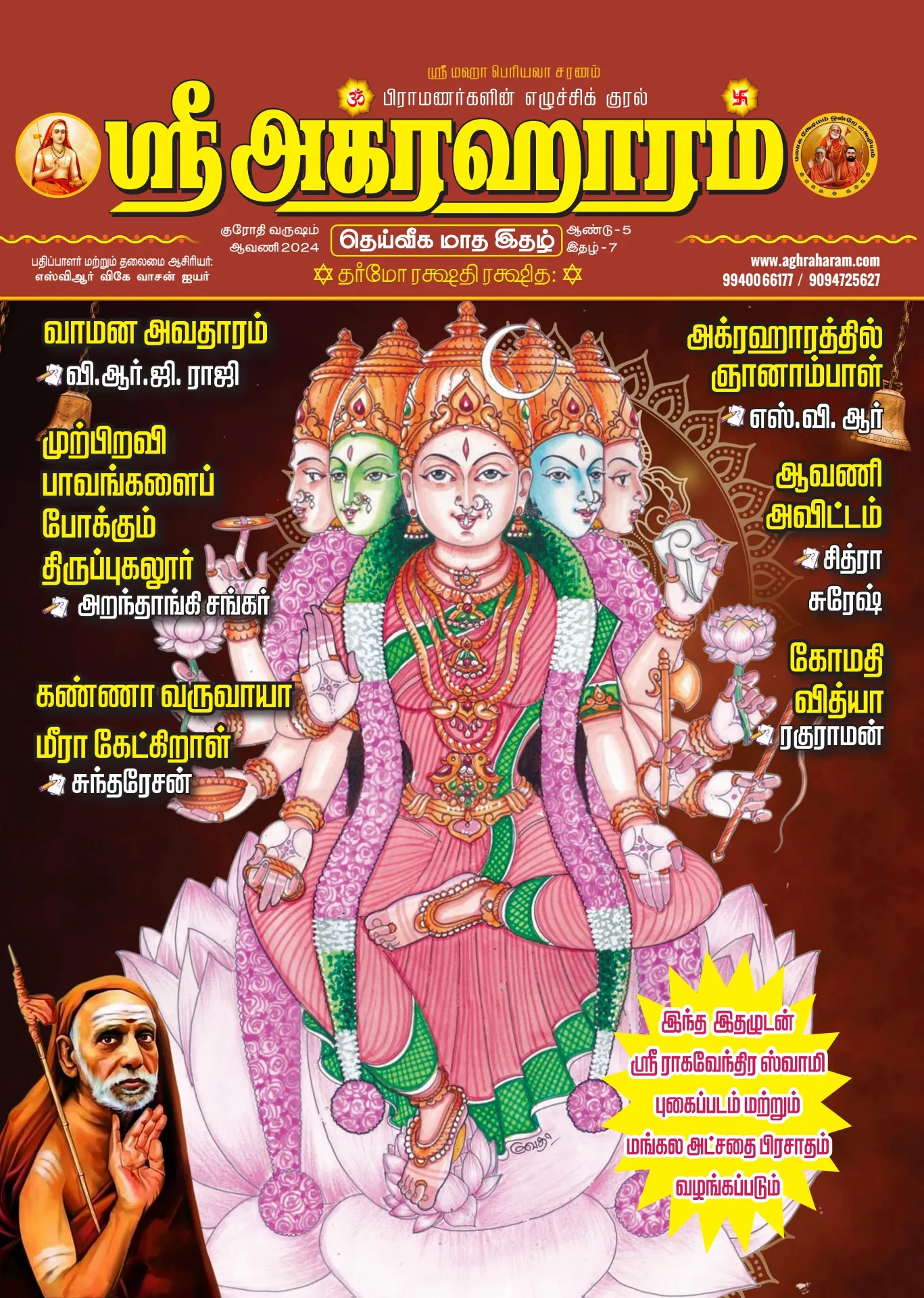 Aghraharam Aavani Month Issue 2024 - leoidesk - Page 1 - 68 | Flip PDF ...