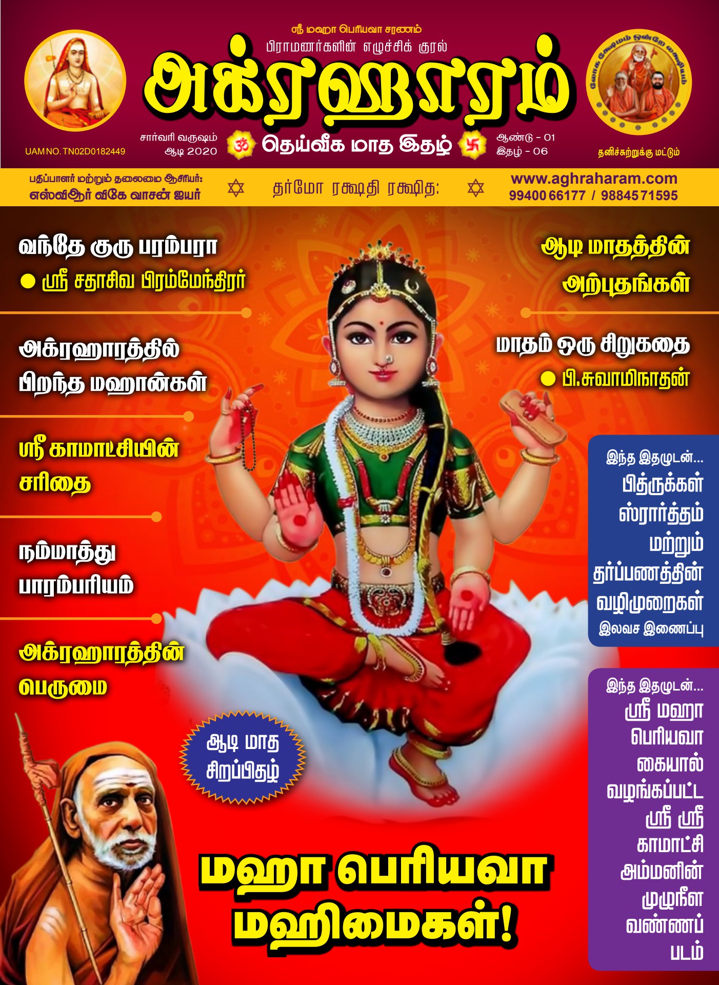 06_Aghraharam Aadi Magazine 2020 - leoidesk - Page 1 - 100 | Flip PDF Online | PubHTML5