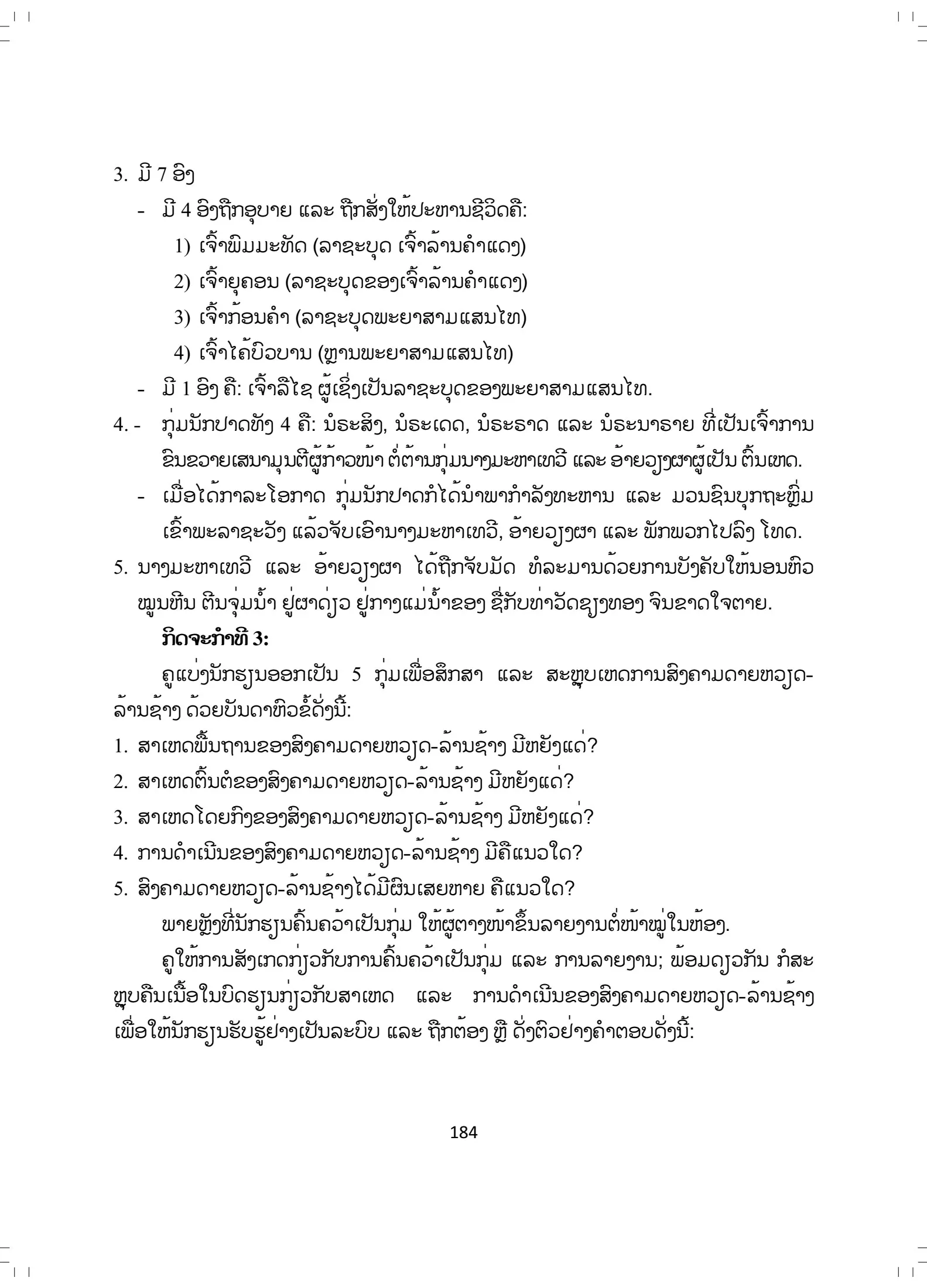 ປຶ້ມຄູ່ມືຄູ ປະຫວັດສາດ ມ.5 - La Phi - Page 196 | Flip PDF Online | PubHTML5