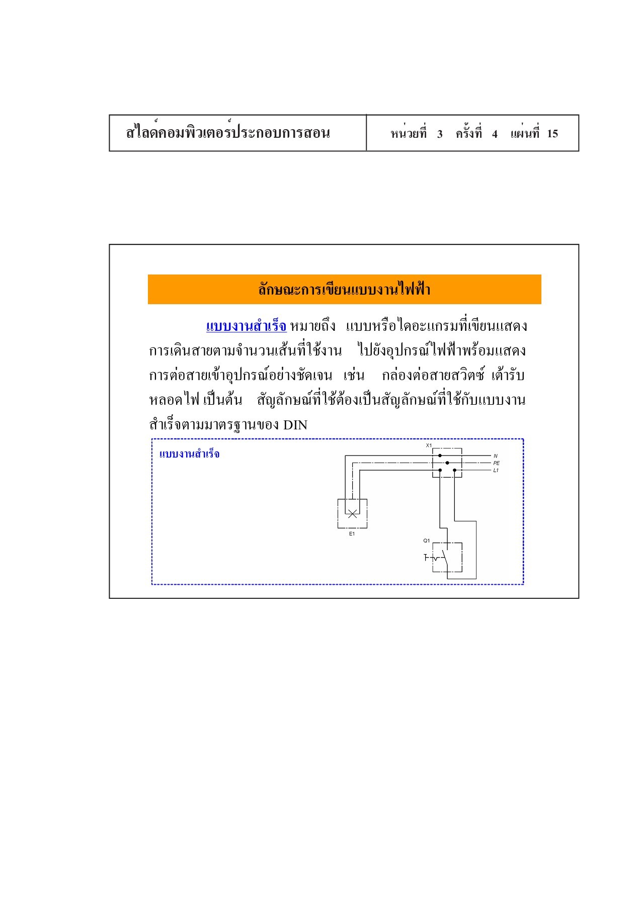 04.สไลด์คอมพิวเตอร์ประกอบการสอน 4 - pradit_sut - หน้าหนังสือ 15 | พลิก PDF ออนไลน์ | PubHTML5