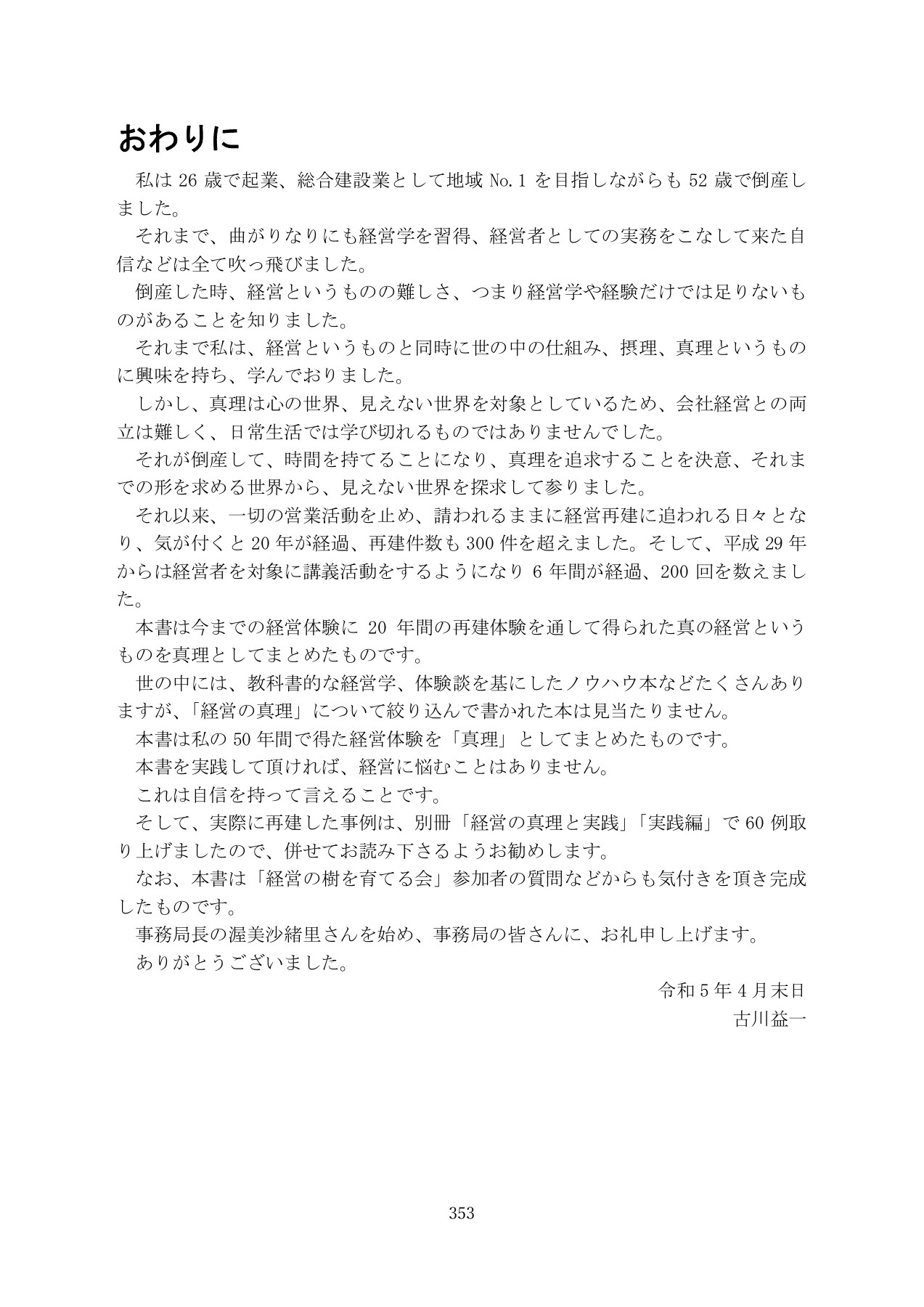 17おわりに - office - Page 1 - 6 | Flip PDF Online | PubHTML5