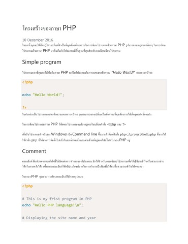 โครงสร้างของภาษา PHP - นายภัคภากร แสนทวีสุข - Page 1 | Flip PDF Online | PubHTML5