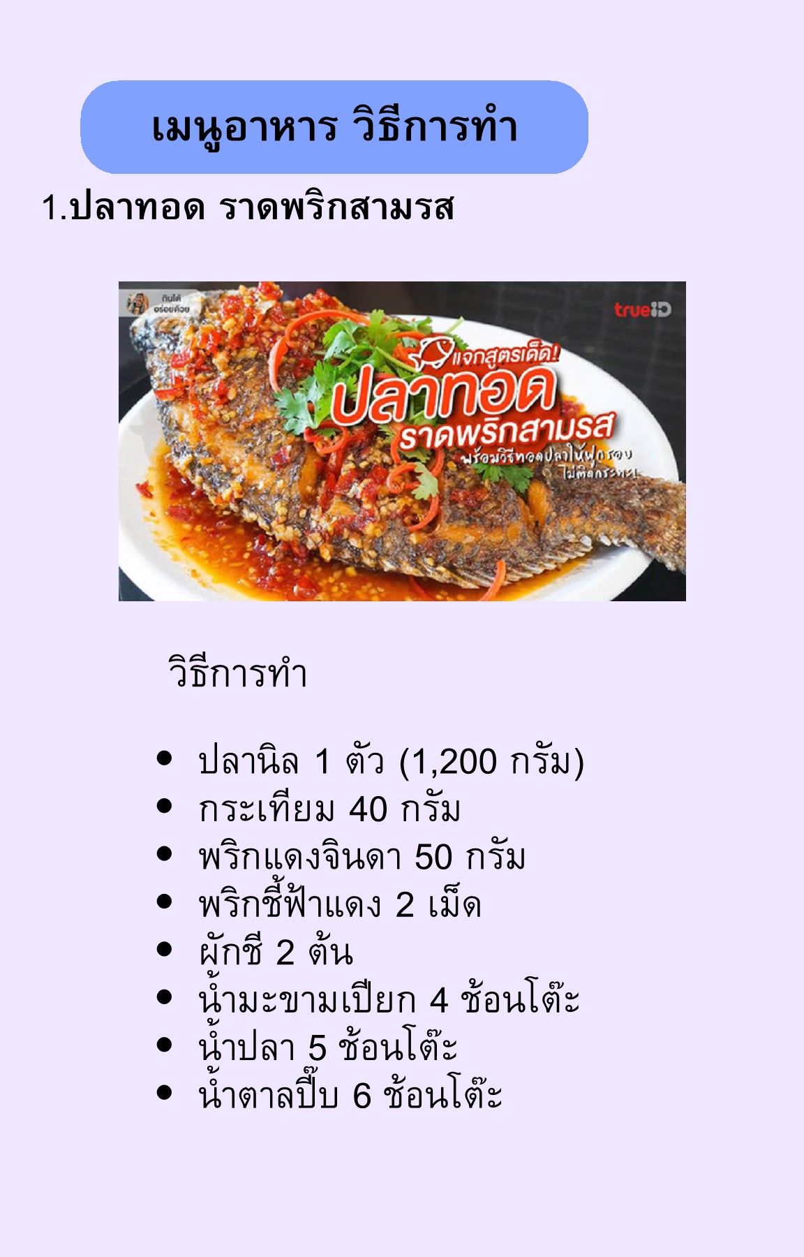 Thai Food menu - - หน้าหนังสือ 2 | พลิก PDF ออนไลน์ | PubHTML5