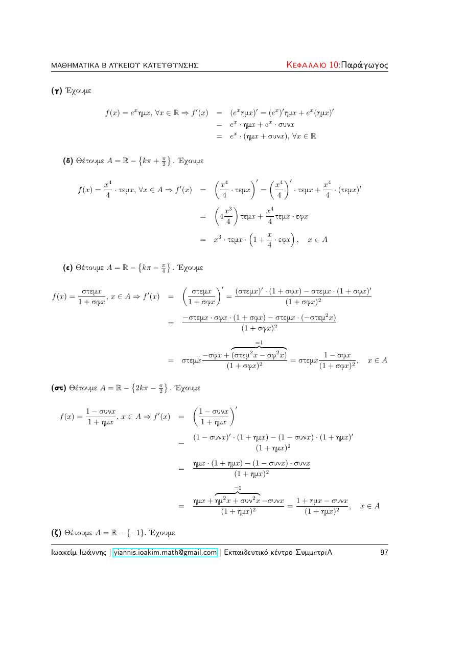 Chapter-10-Derivative-Exercises - john1.8545.4d - Page 20 | Flip PDF Online | PubHTML5