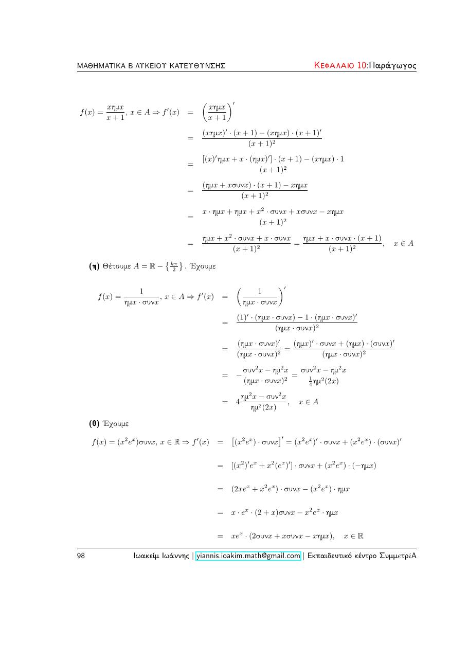 Chapter-10-Derivative-Exercises - john1.8545.4d - Page 21 | Flip PDF Online | PubHTML5