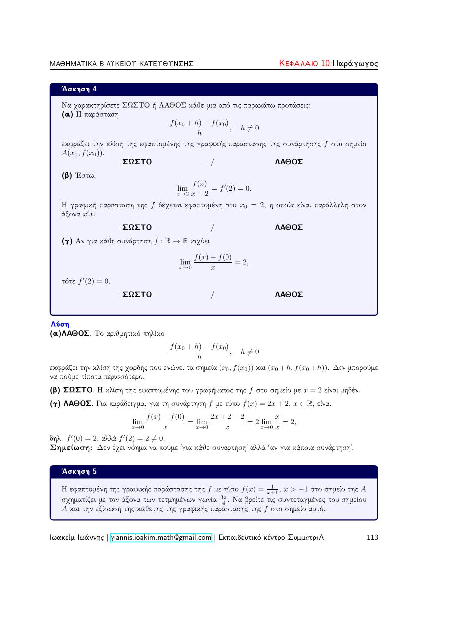 Chapter-10-Derivative-Exercises - john1.8545.4d - Page 36 | Flip PDF ...