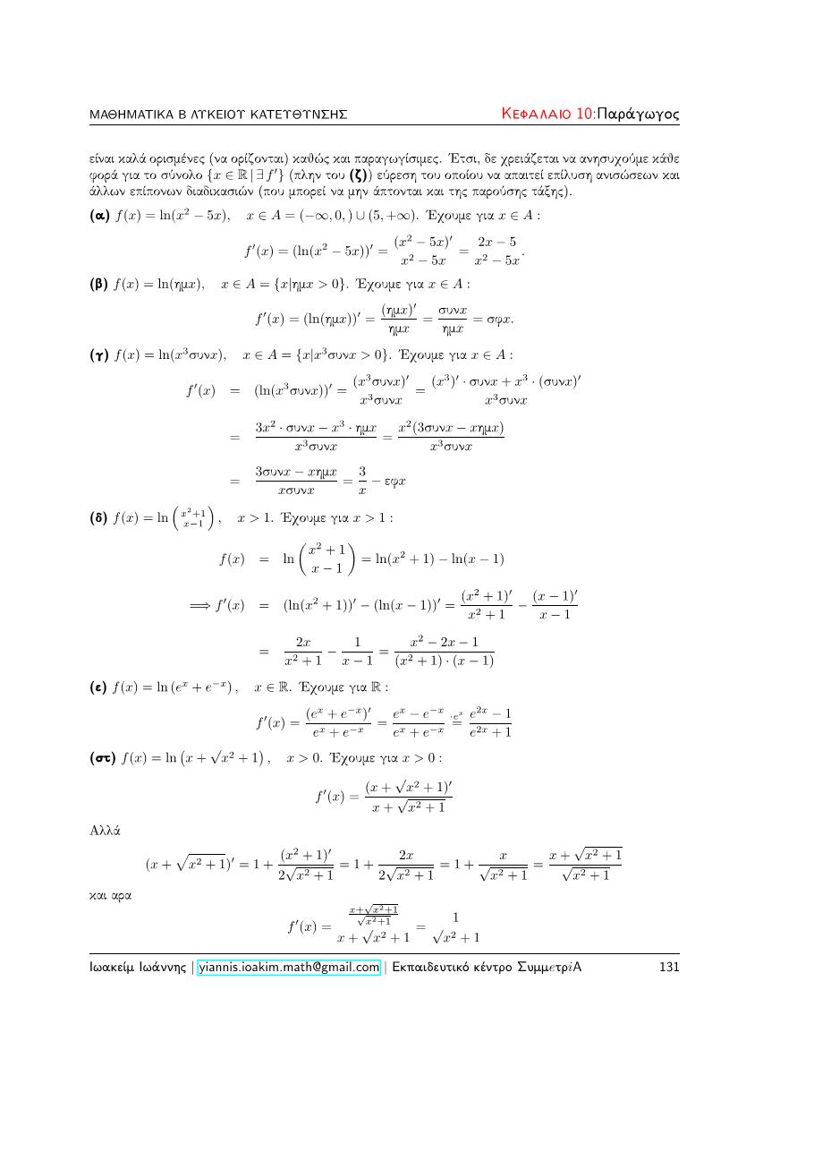 Chapter-10-Derivative-Exercises - john1.8545.4d - Page 54 | Flip PDF ...