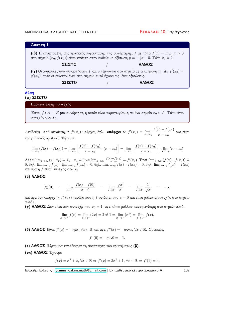 Chapter-10-Derivative-Exercises - john1.8545.4d - Page 60 | Flip PDF Online | PubHTML5