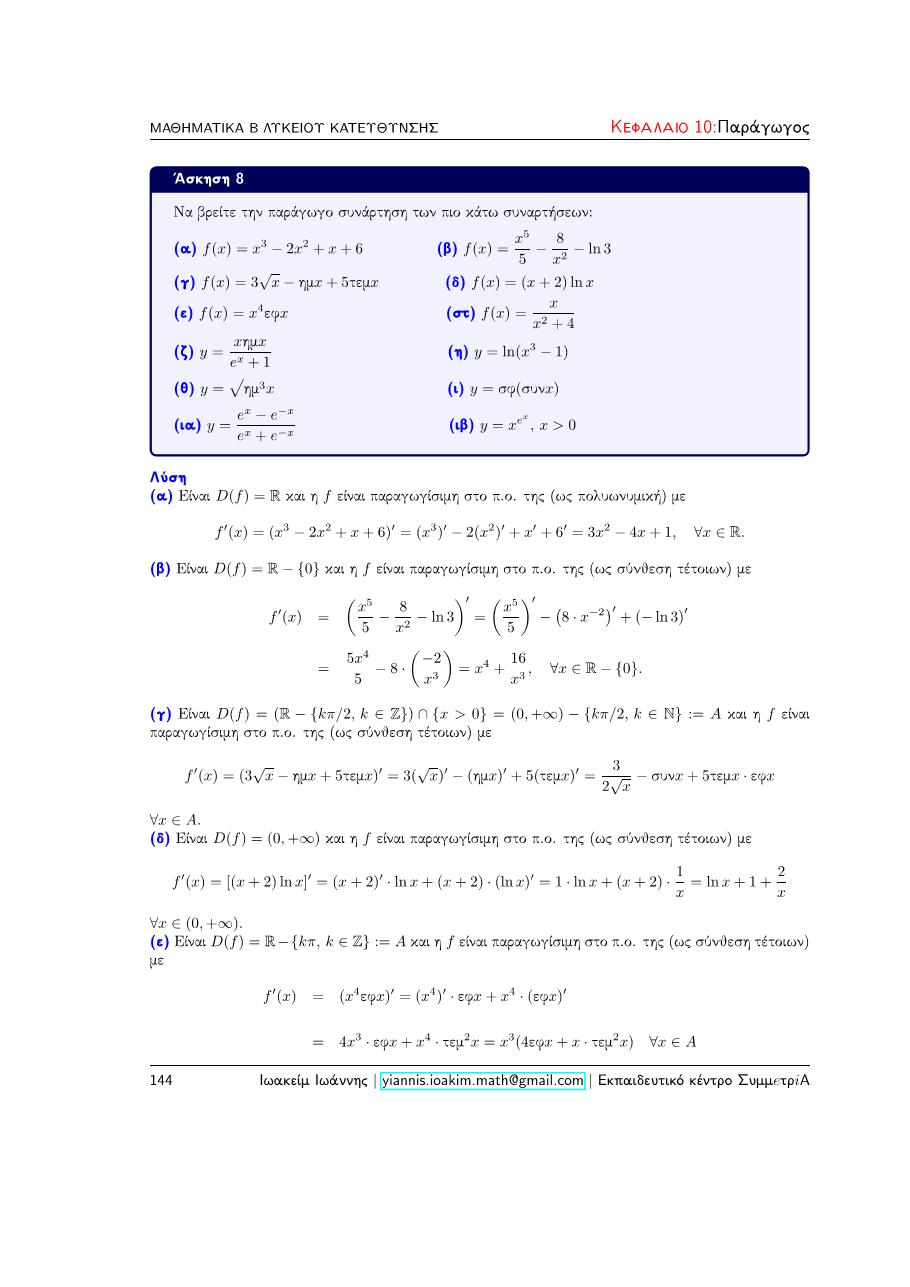 Chapter-10-Derivative-Exercises - john1.8545.4d - Page 67 | Flip PDF Online | PubHTML5