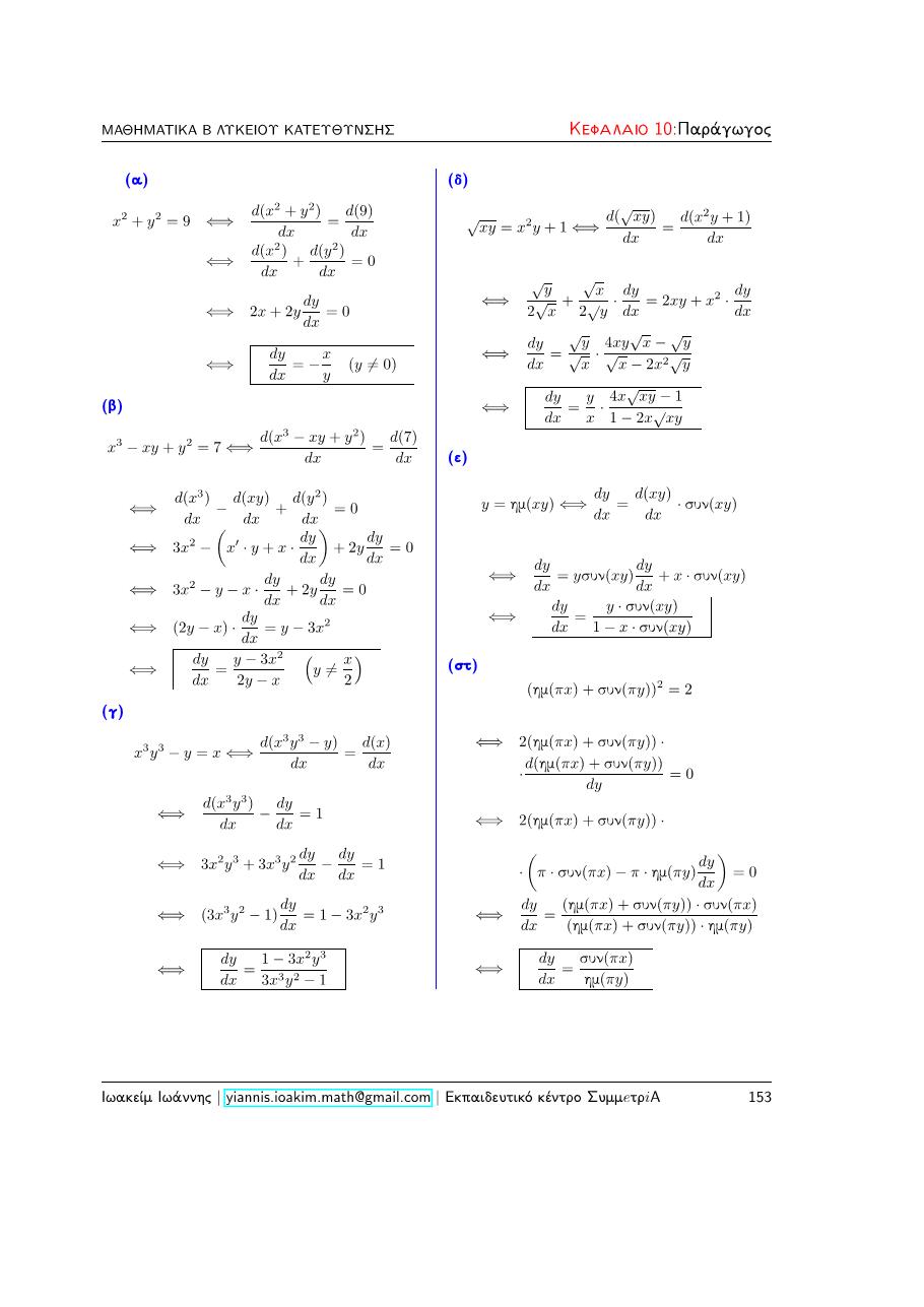 Chapter-10-Derivative-Exercises - john1.8545.4d - Page 76 | Flip PDF Online | PubHTML5