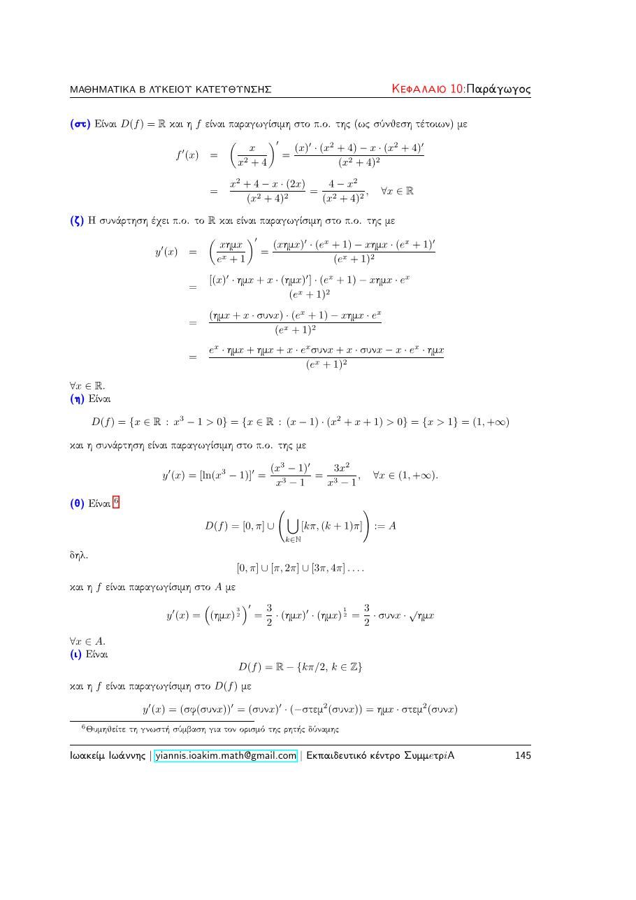 Chapter-10-Derivative-Exercises - john1.8545.4d - Page 68 | Flip PDF Online | PubHTML5