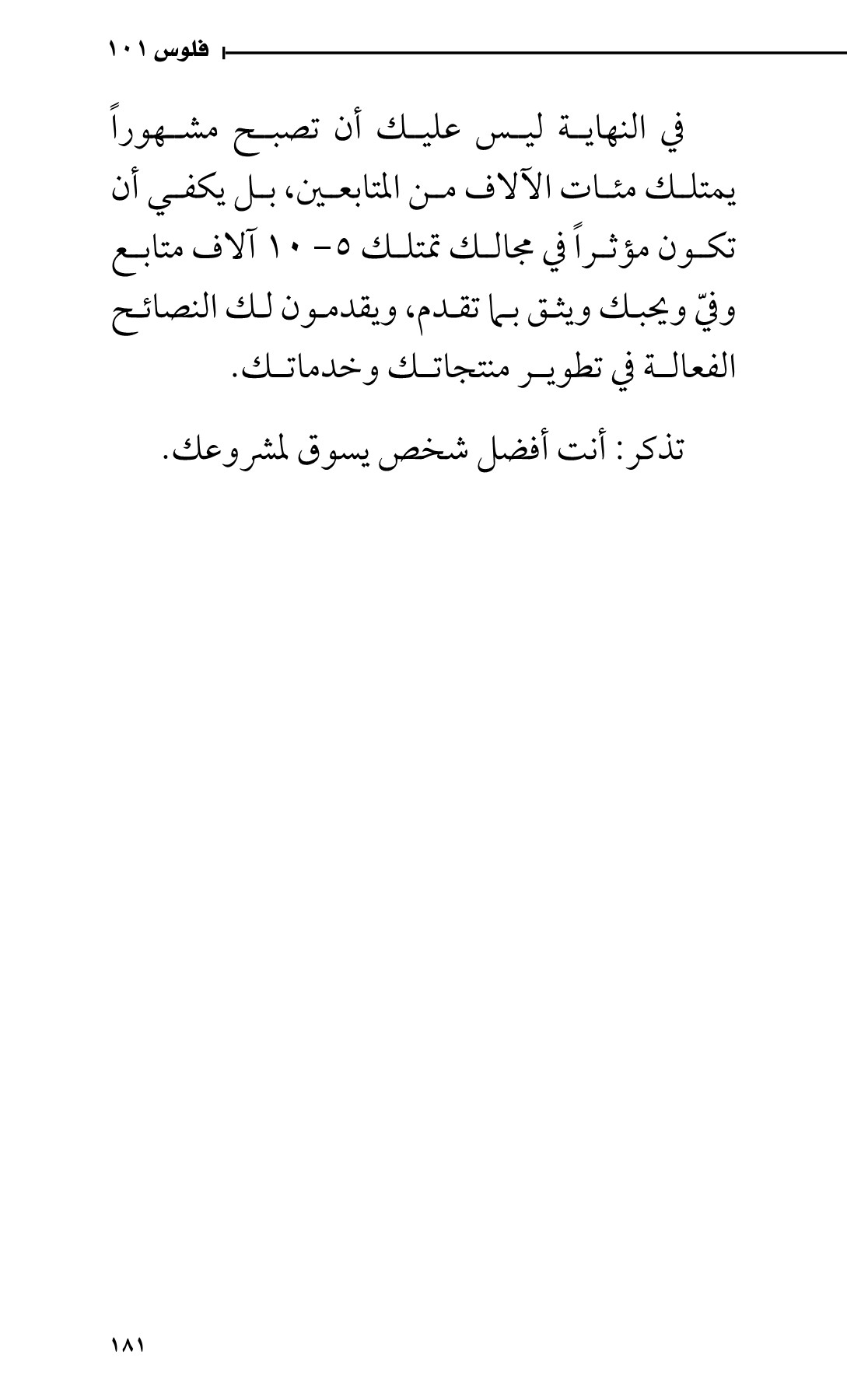 Floos Book - Yousef Abu Fayed - الصفحة 180 - PDF على الإنترنت