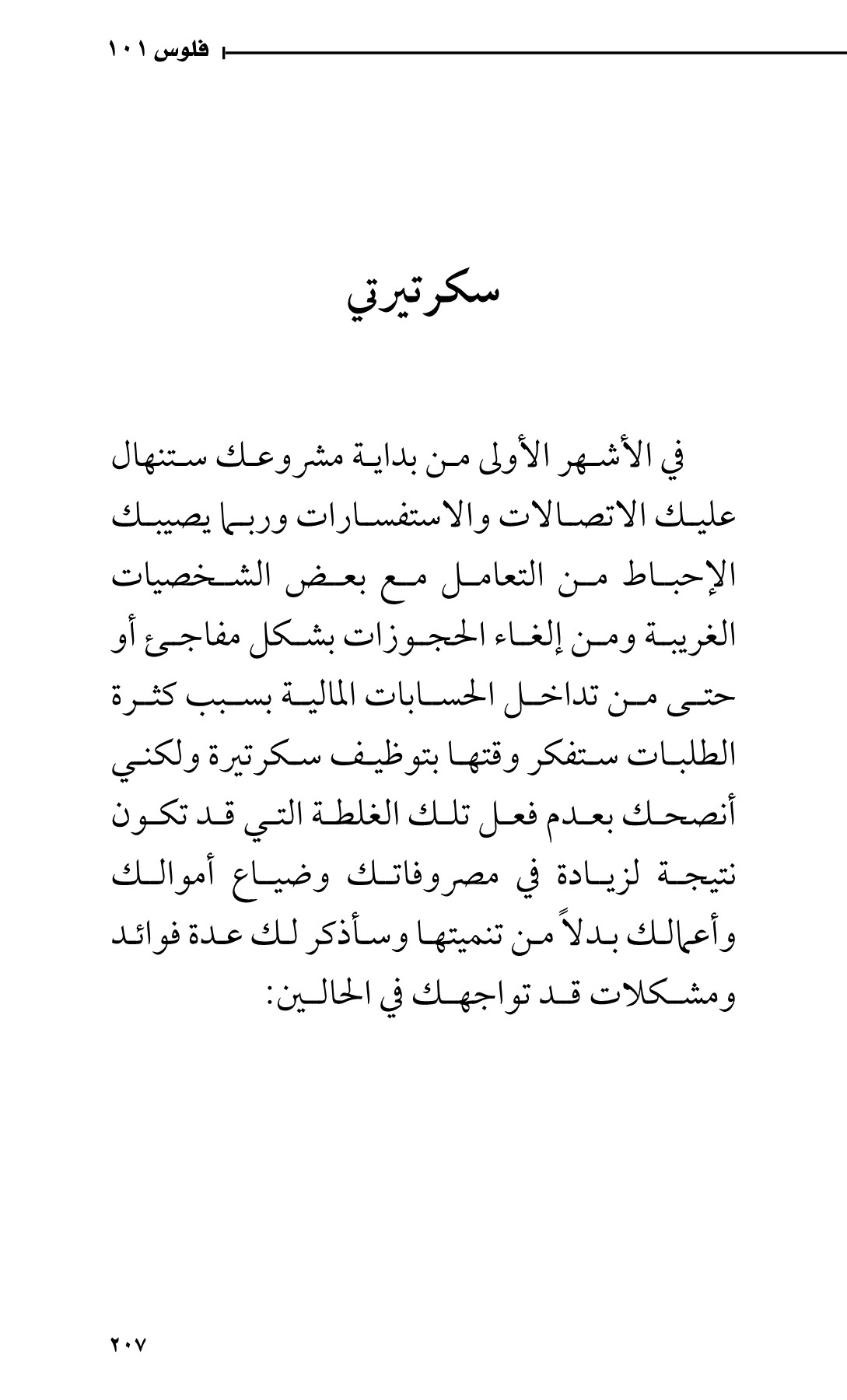 Floos Book - Yousef Abu Fayed - الصفحة 206 - PDF على الإنترنت