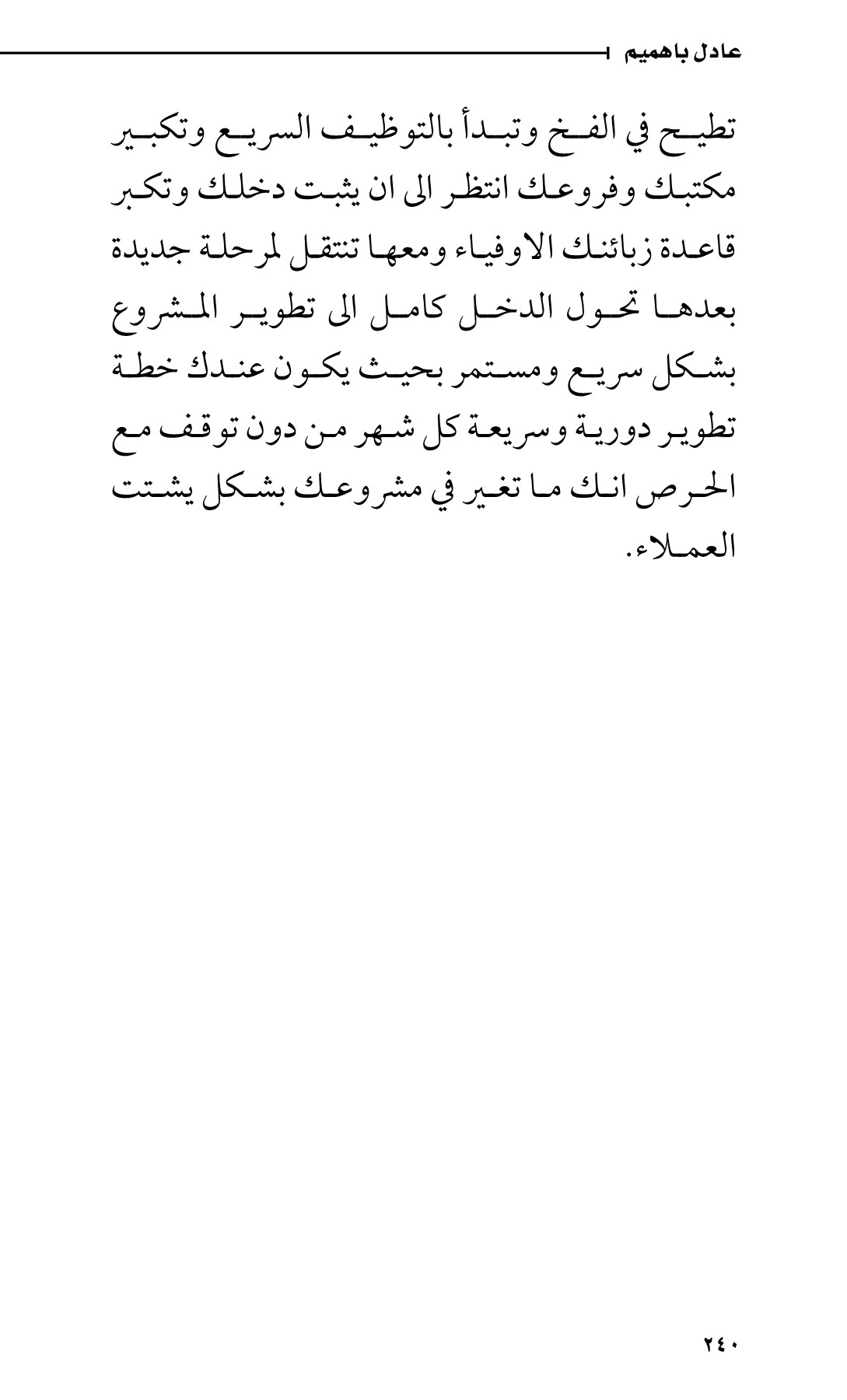 Floos Book - Yousef Abu Fayed - الصفحة 241 - PDF على الإنترنت