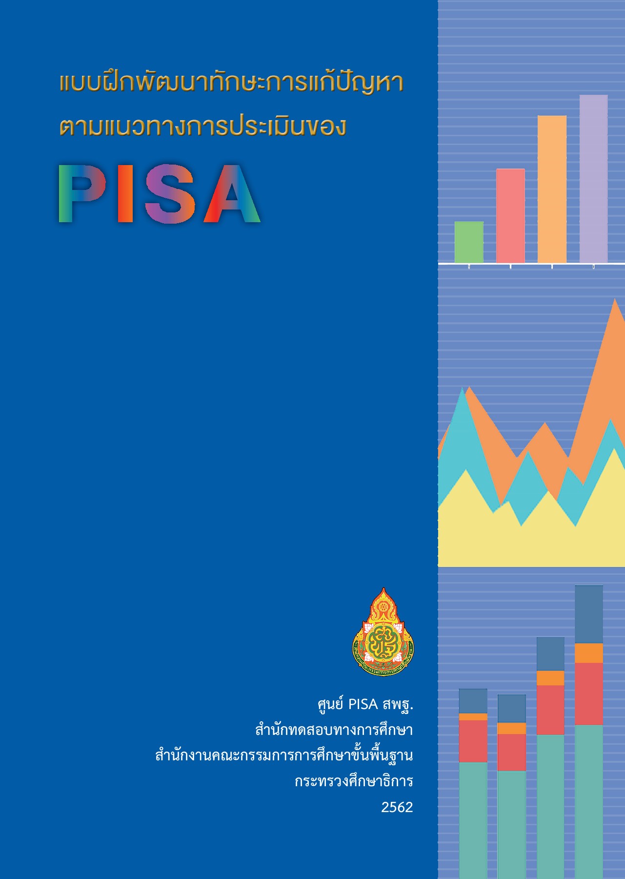 แบบฝึกPISA - ห้องสมุดอิเล็กทรอนิกส์ ศน.ชาติชาย - หน้าหนังสือ 1 | พลิก PDF ออนไลน์ | PubHTML5