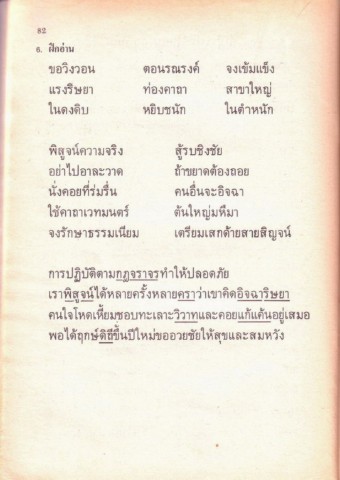 หนังสือเรียนภาษาไทย ป.3 เล่ม 2 - ห้องสมุดอิเล็กทรอนิกส์ ศน.ชาติชาย - Page 88 | Flip PDF Online ...