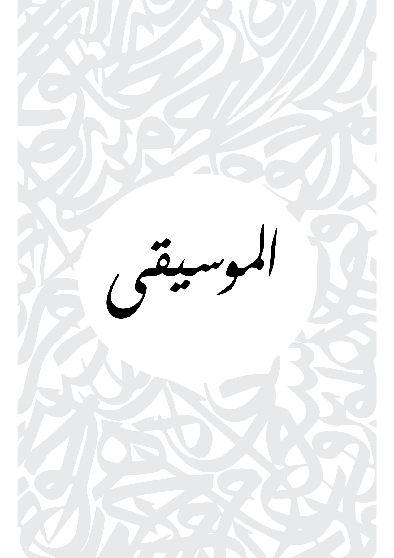 final22 - HaBeeB Mahran - الصفحة 1 - 4 - PDF على الإنترنت