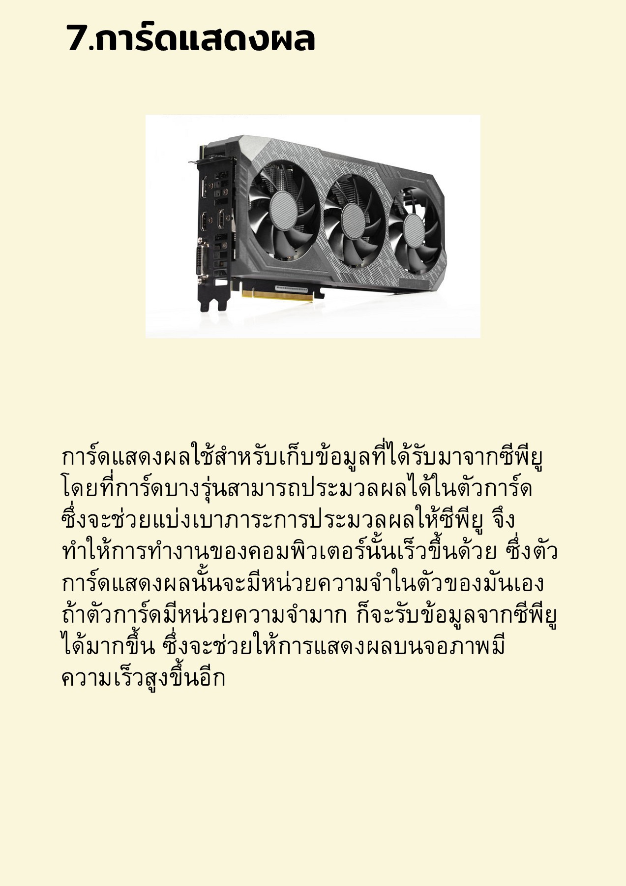 อุปกรณ์คอมพิวเตอร์ มีอะไรบ้าง - อนงค์นาง รื่นสุคนธ์ - Page 9 | Flip PDF Online | PubHTML5