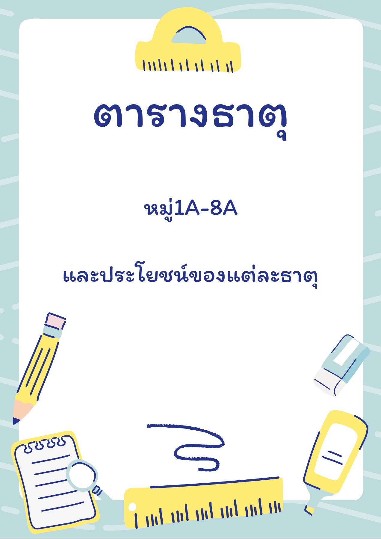 ตารางธาตุ - - Page 1 - 10 | Flip PDF Online | PubHTML5