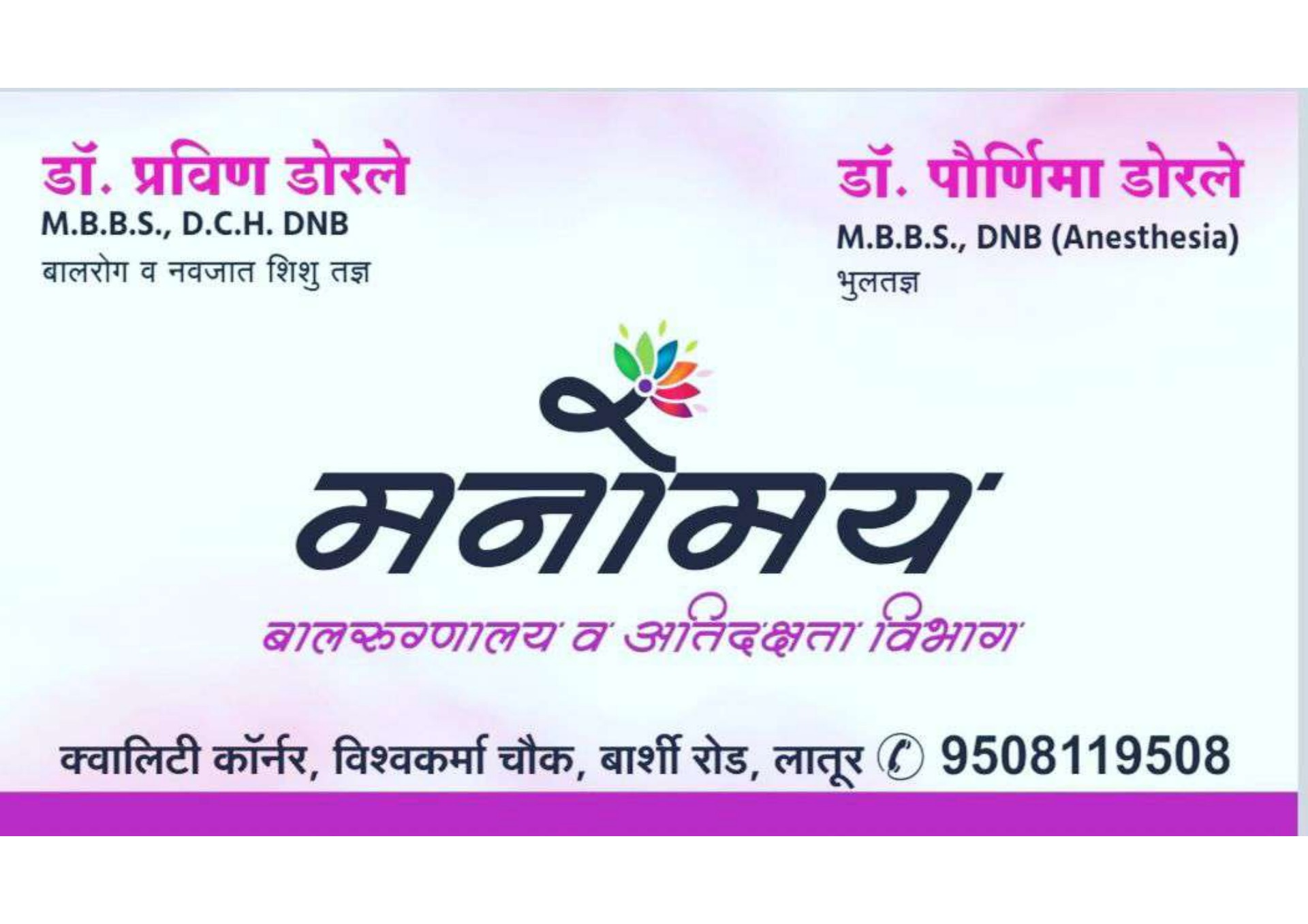 MANOMAY HOSPITAL - Prithvi Group Of Companies - Page 1 - 1 | Flip PDF ...