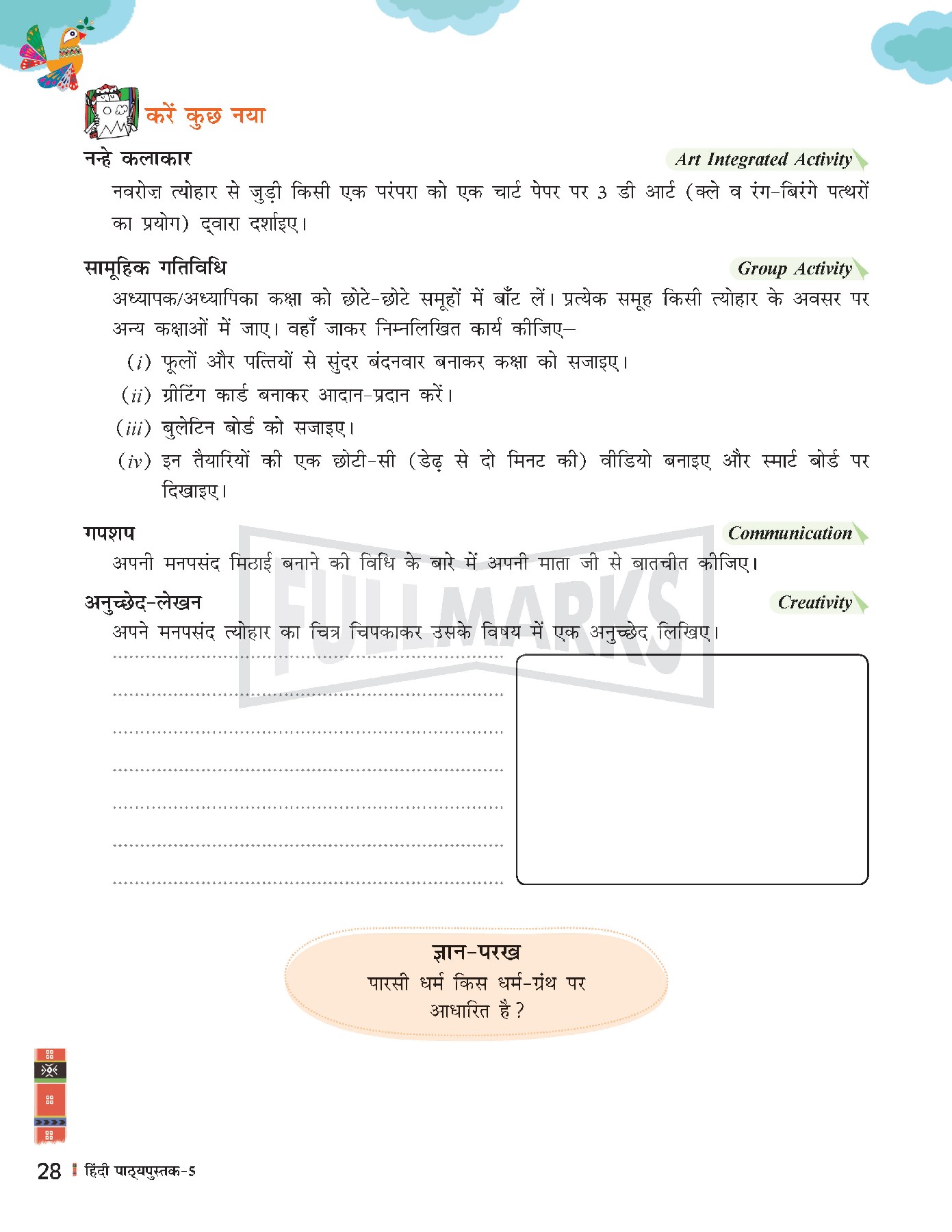 Pratham Hindi Pathyapustak Class 5 - Full Marks Pvt Ltd - Page 29 ...