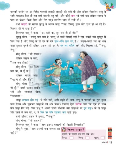 Pratham Hindi Pathyapustak Class 5 - Full Marks Pvt Ltd - Page 16 | Flip PDF Online | PubHTML5