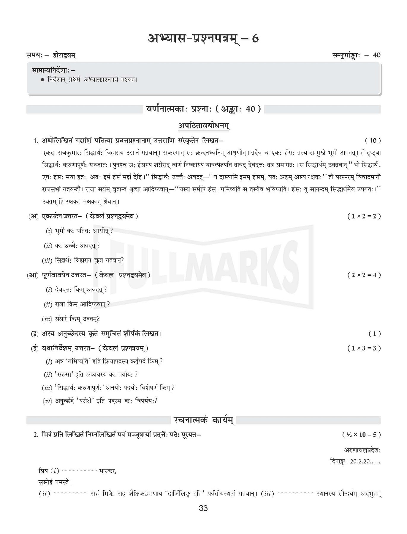 Sanskrit Super20 Term 2 Class 10 - Full Marks Pvt Ltd - Page 34 | Flip PDF Online | PubHTML5