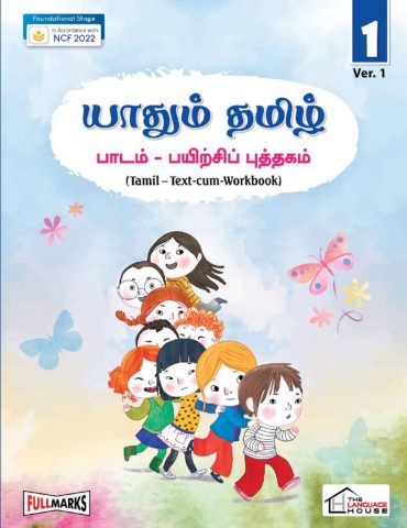 1st Std Tamil Text Book Final 01122022_11zon - Full Marks Pvt Ltd ...