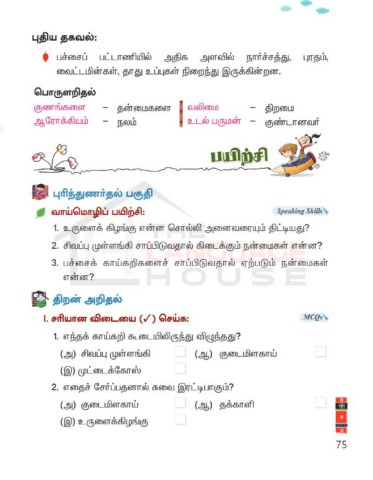 1st Std Tamil Text Book Final 01122022_11zon - Full Marks Pvt Ltd - Page 77 | Flip PDF Online ...