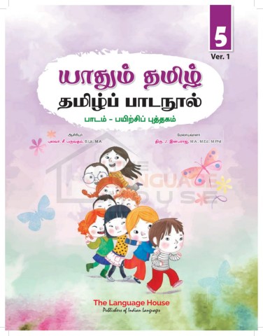 New 5th Std Yadhum Tamil Final Pdf 17112022 (124 Pages)