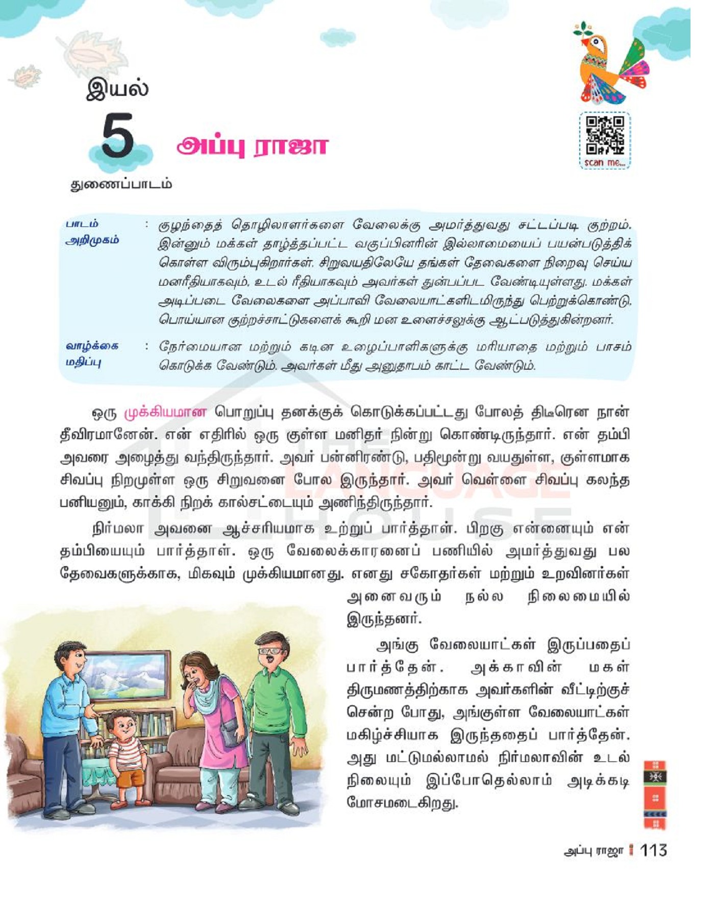 8th Yadhum Tamil Text Book Final 12122022 curved pdf_11zon - Full Marks Pvt Ltd - Page 114 ...