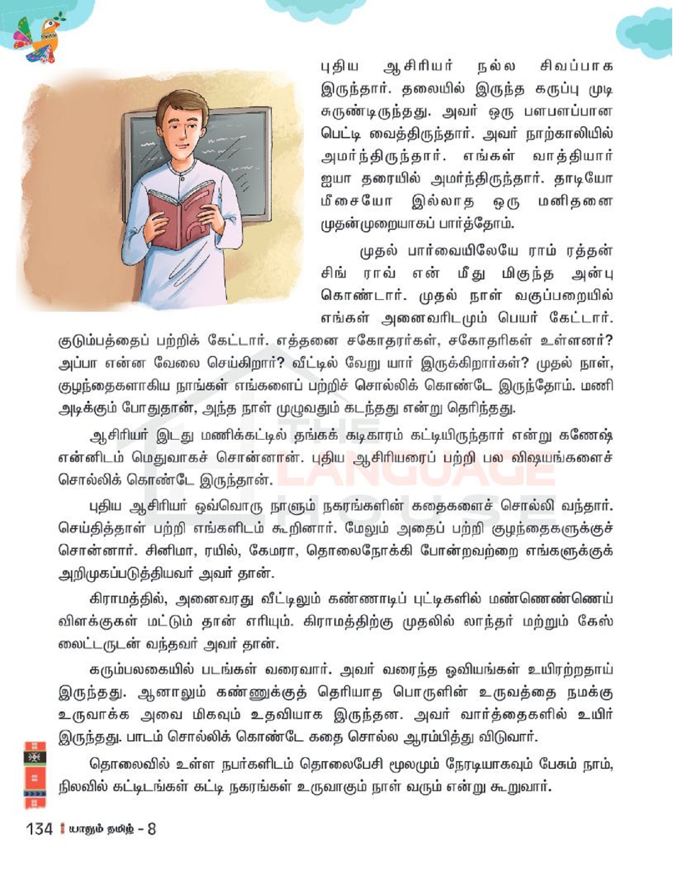 8th Yadhum Tamil Text Book Final 12122022 curved pdf_11zon - Full Marks Pvt Ltd - Page 135 ...