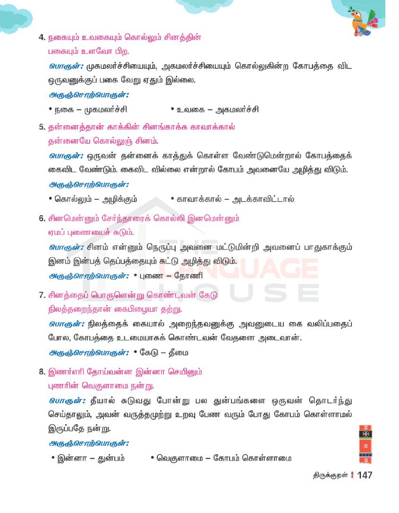 8th Yadhum Tamil Text Book Final 12122022 curved pdf_11zon - Full Marks Pvt Ltd - Page 148 ...
