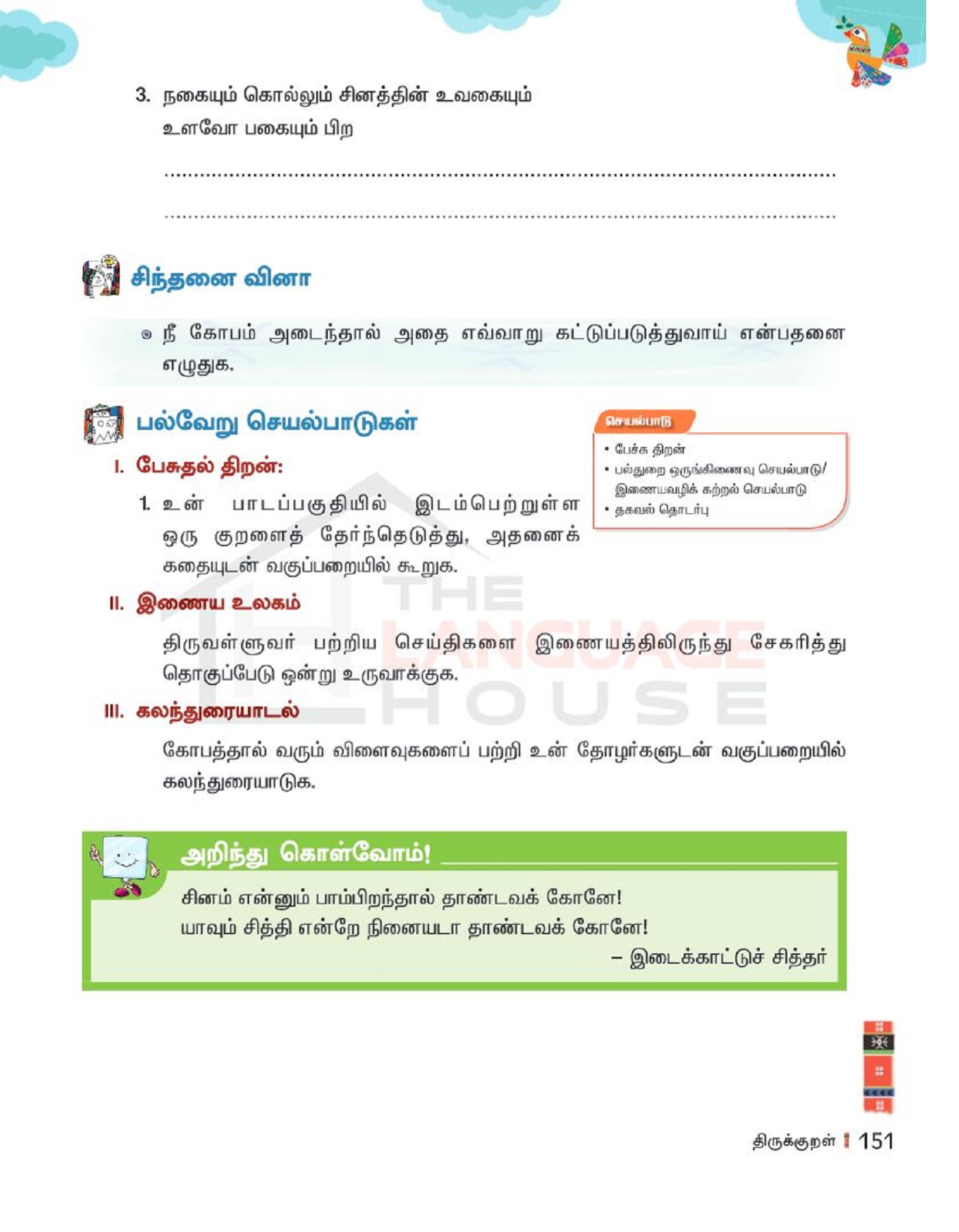 8th Yadhum Tamil Text Book Final 12122022 curved pdf_11zon - Full Marks Pvt Ltd - Page 152 ...