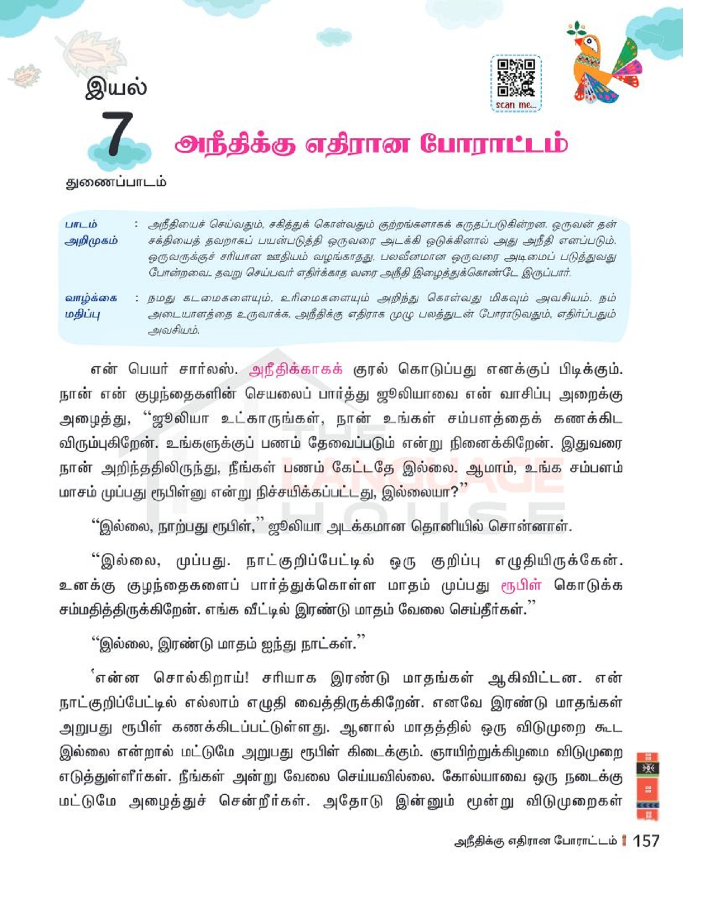 8th Yadhum Tamil Text Book Final 12122022 curved pdf_11zon - Full Marks Pvt Ltd - Page 158 ...
