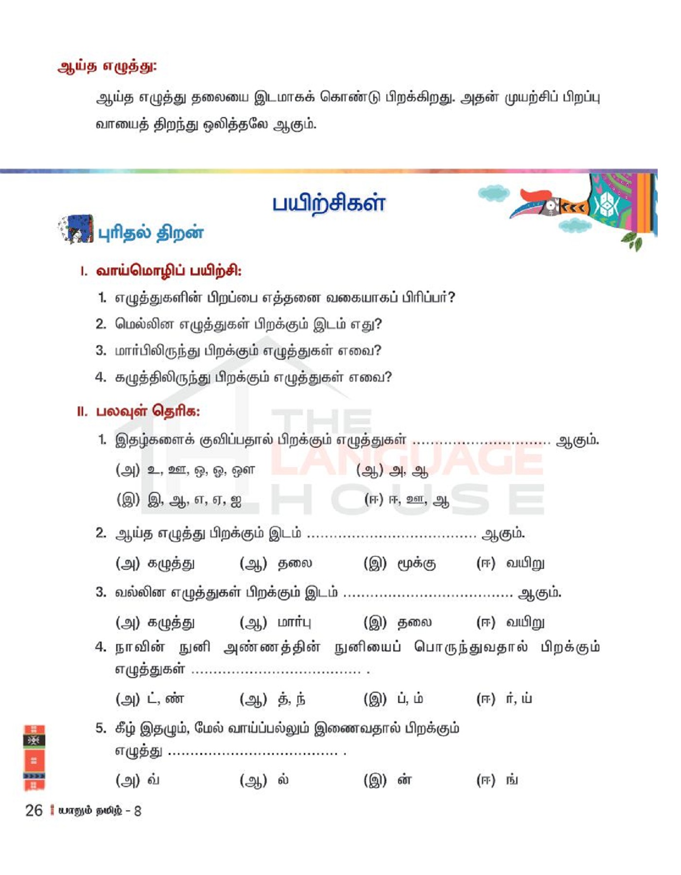 8th Yadhum Tamil Text Book Final 12122022 curved pdf_11zon - Full Marks Pvt Ltd - Page 27 | Flip ...