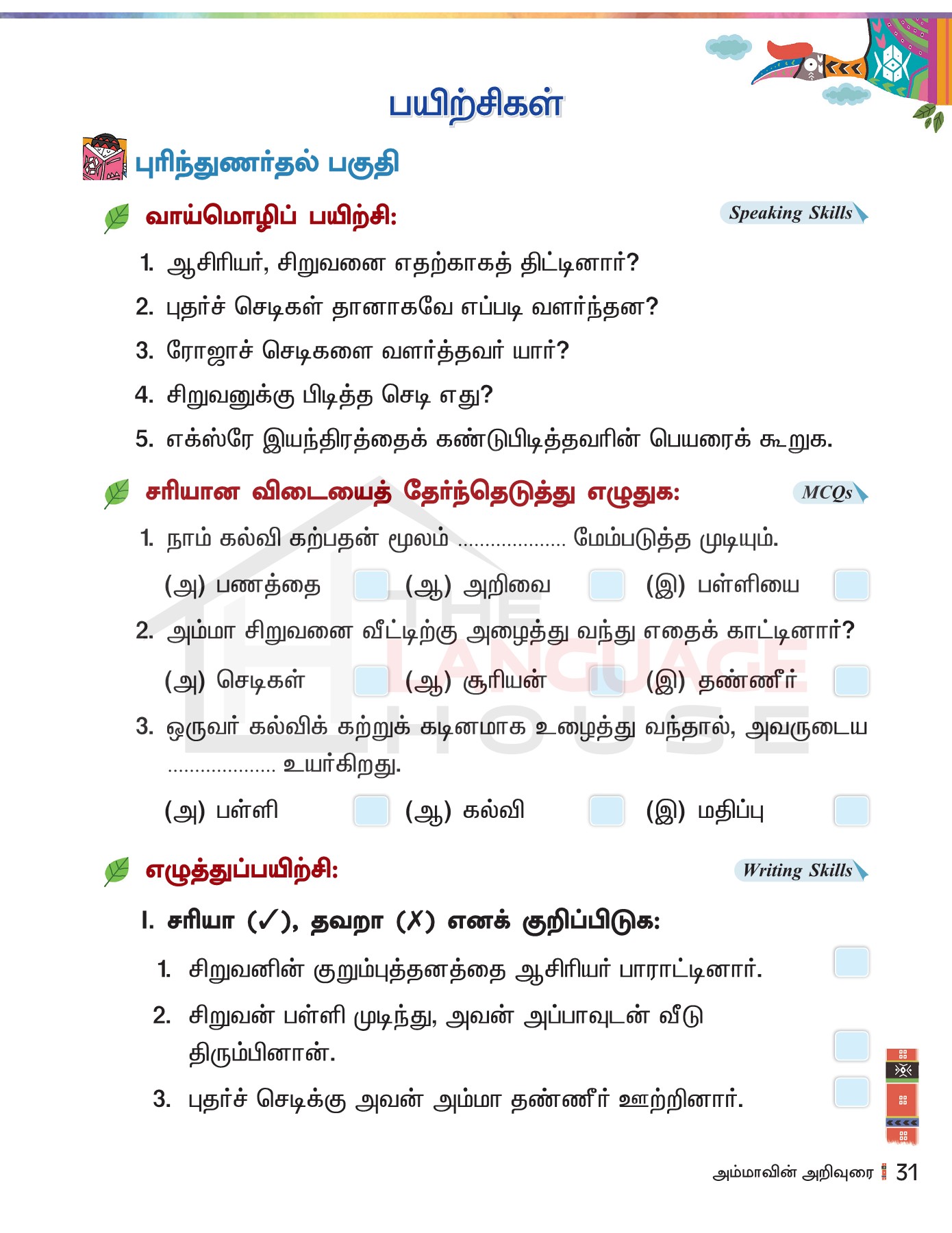 2nd Std Yadhum Tamil Text Book Final PDF - Full Marks Pvt Ltd - Page 32 | Flip PDF Online | PubHTML5