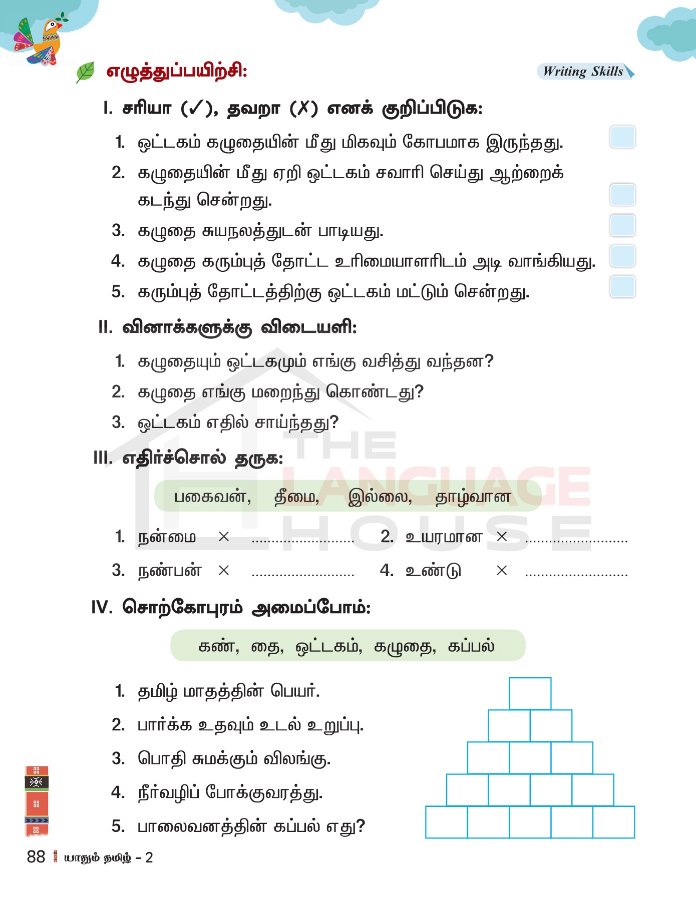 2nd Std Yadhum Tamil Text Book Final PDF - Full Marks Pvt Ltd - Page 89 | Flip PDF Online | PubHTML5