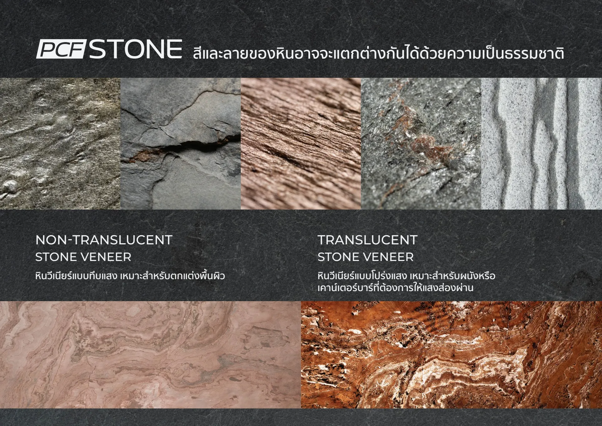 PCF STONE