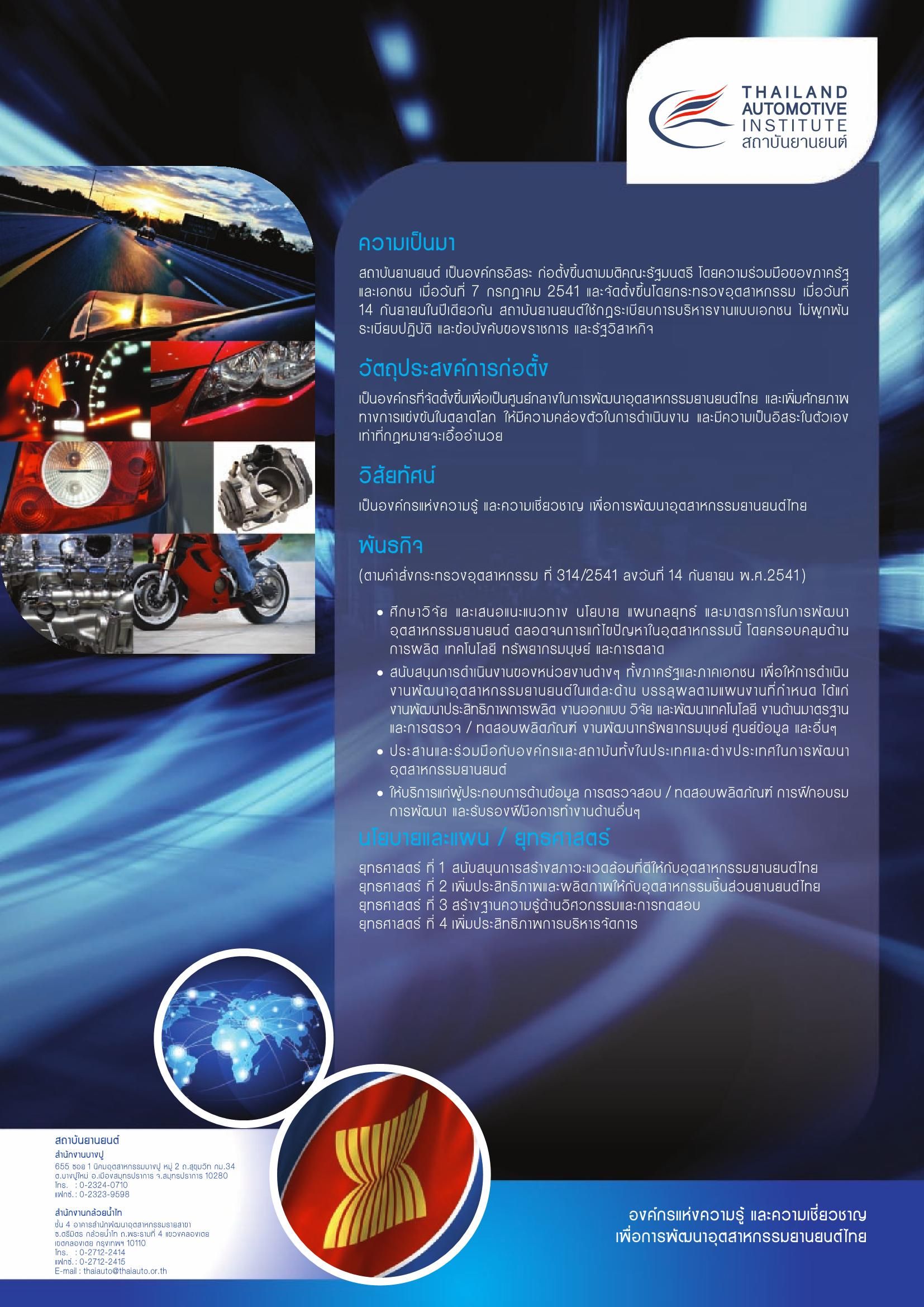 thailand automotive institute brochure_eng - pom.moq - หน้าหนังสือ 1 ...