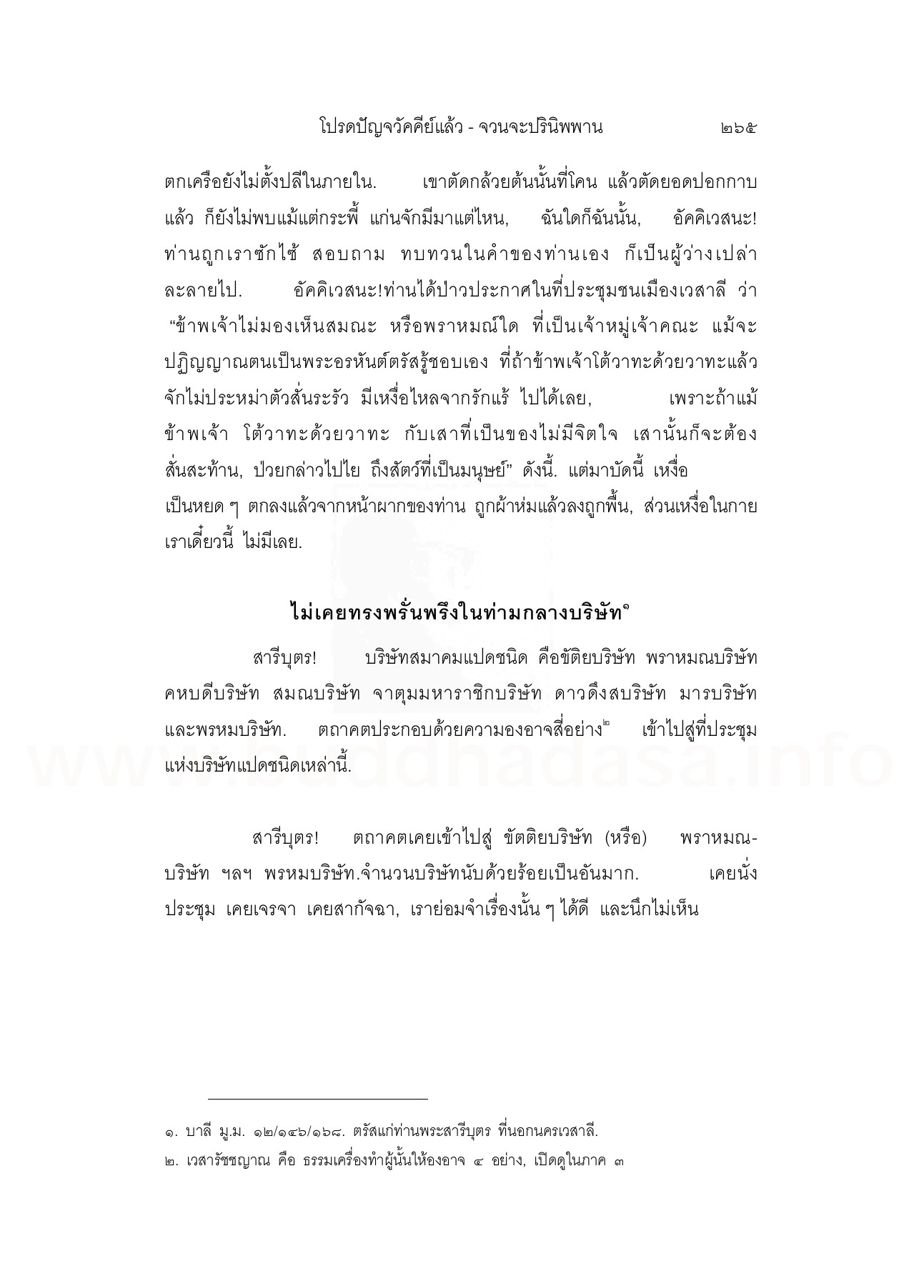 พุทธประวัติจากพระโอษฐ์ - Tup Library - Page 307 | Flip PDF Online ...
