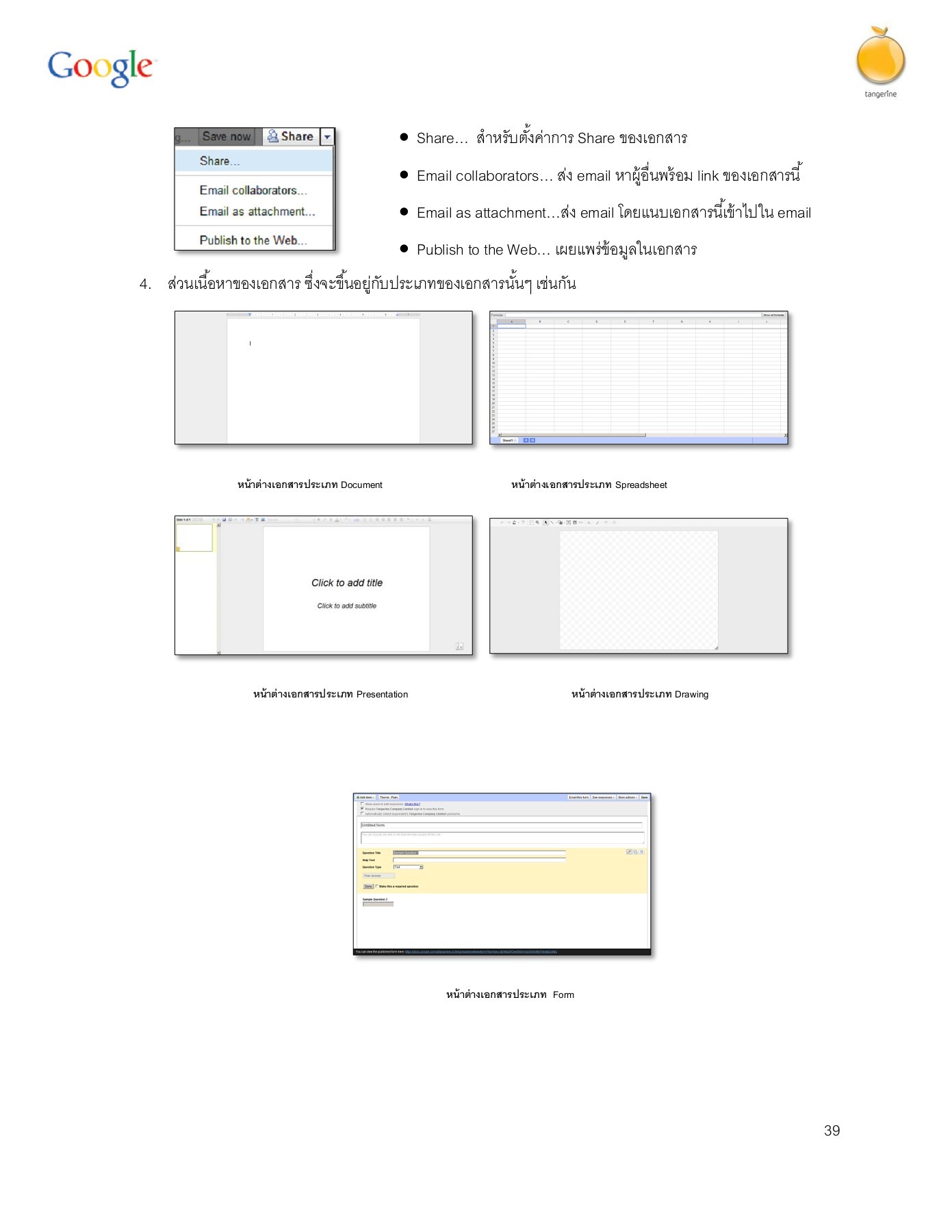 User Manual Google Apps - youangtr - หน้าหนังสือ 39 | พลิก PDF ออนไลน์ ...