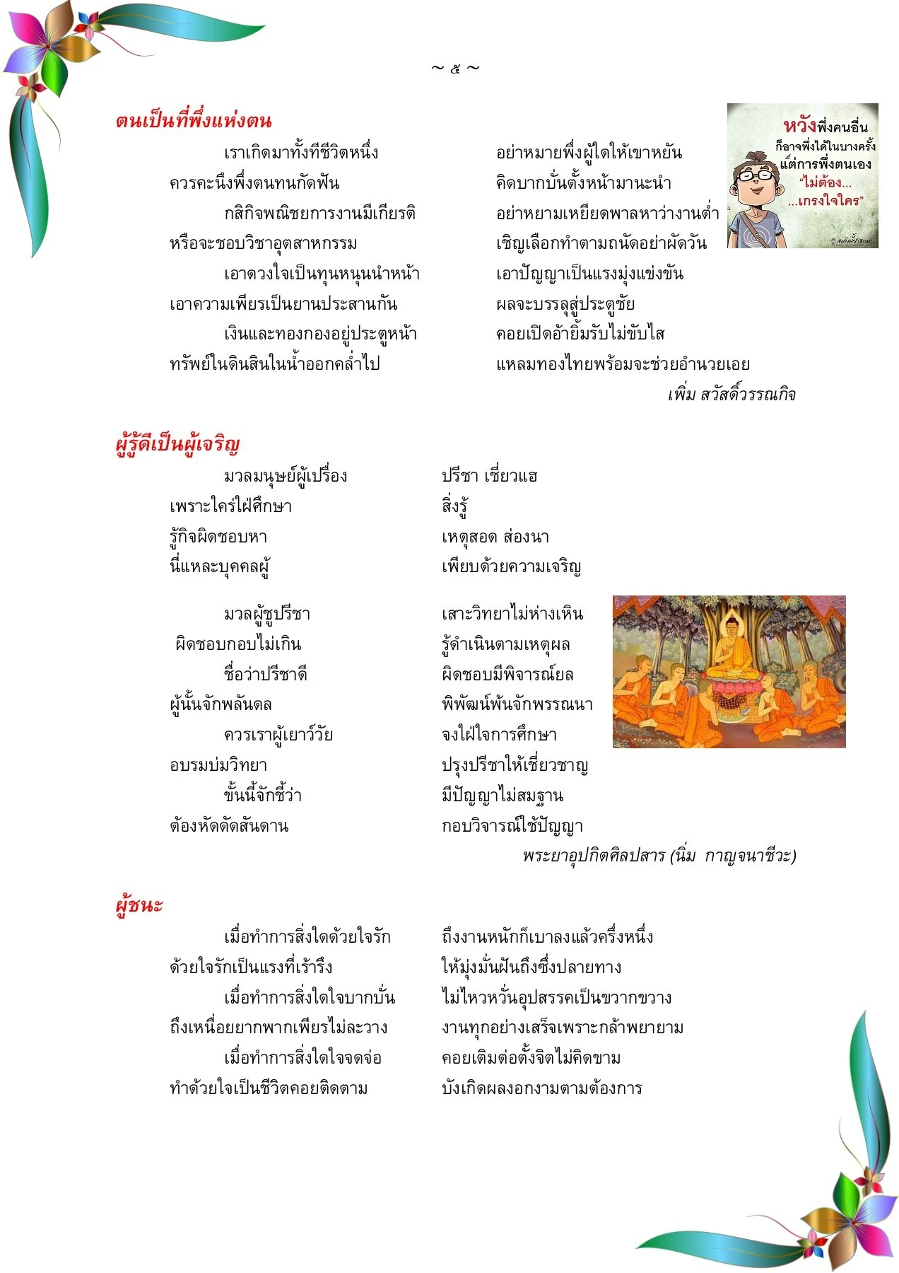 บทอาขยานภาษาไทย ป.4-ป.6 - werapong pattawee - หน้าหนังสือ 9 | พลิก PDF ...