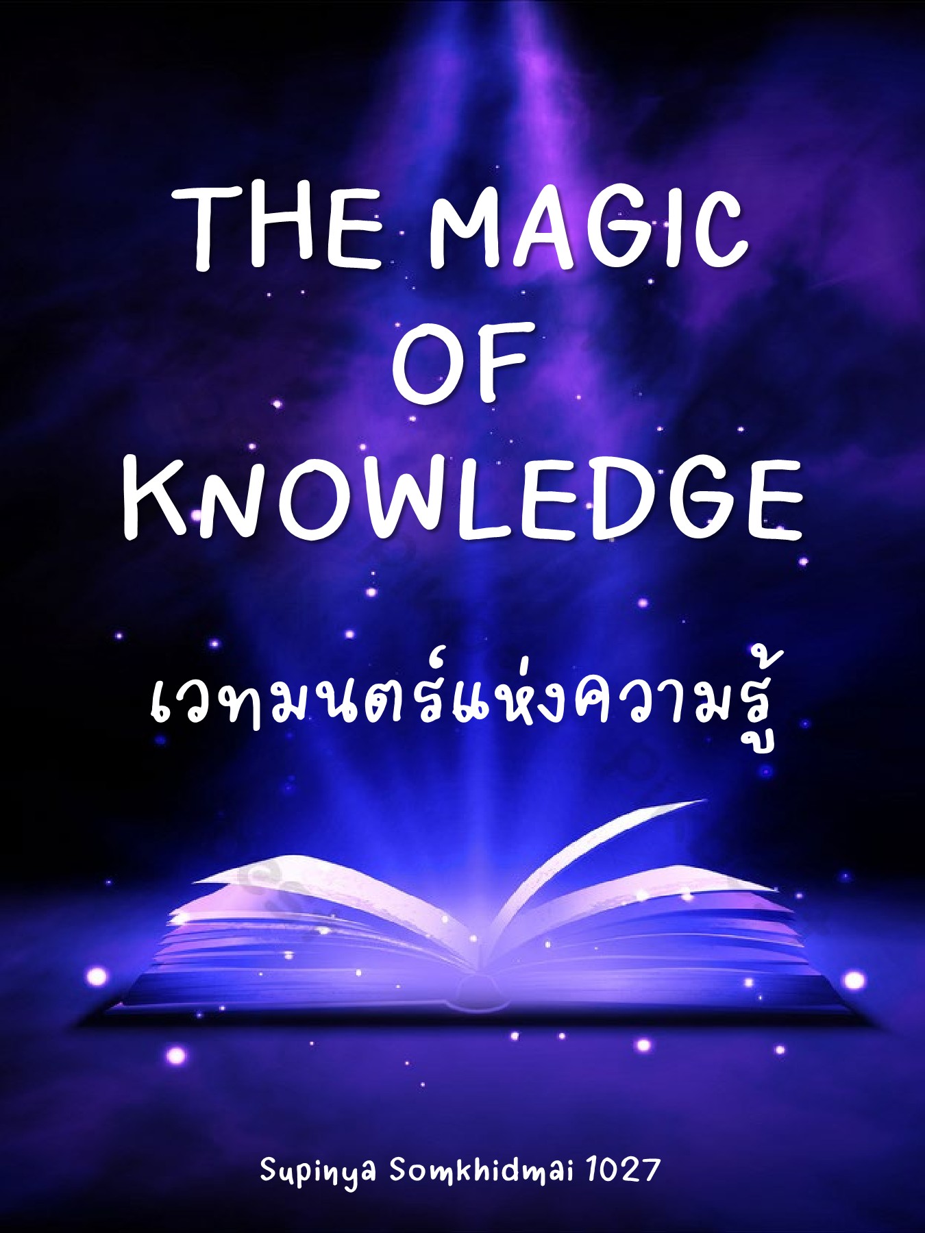 The Magic of Knowledge - supinya.som1 - หน้าหนังสือ 1 | พลิก PDF ออนไลน์ | PubHTML5