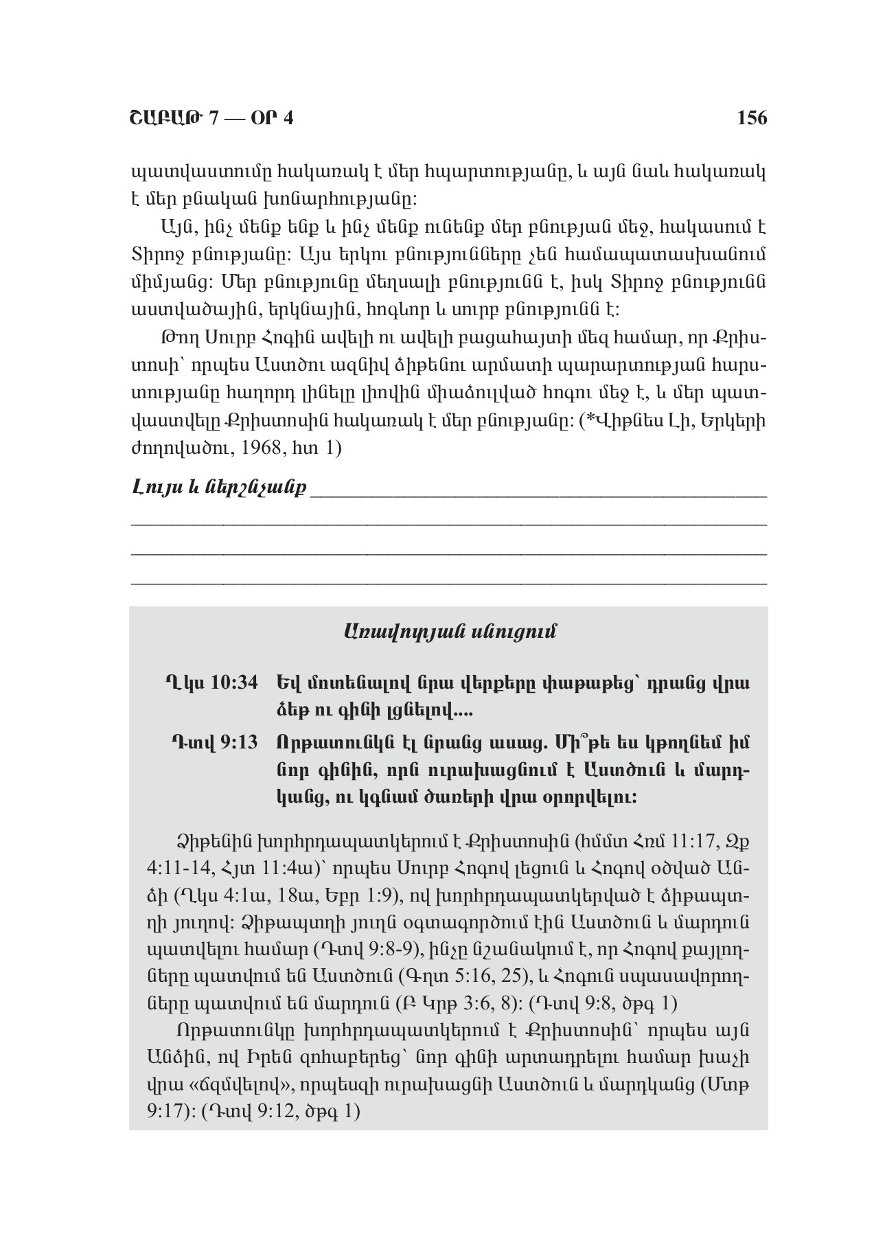 Գ, Դ_Թագավորաց_ԲՈՒ - Raf Gev - Page 164 | Flip PDF Online | PubHTML5