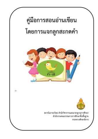 สอนภาษาไทย - tida nong - หน้าหนังสือ 1 - 294 | พลิก PDF ออนไลน์ | PubHTML5