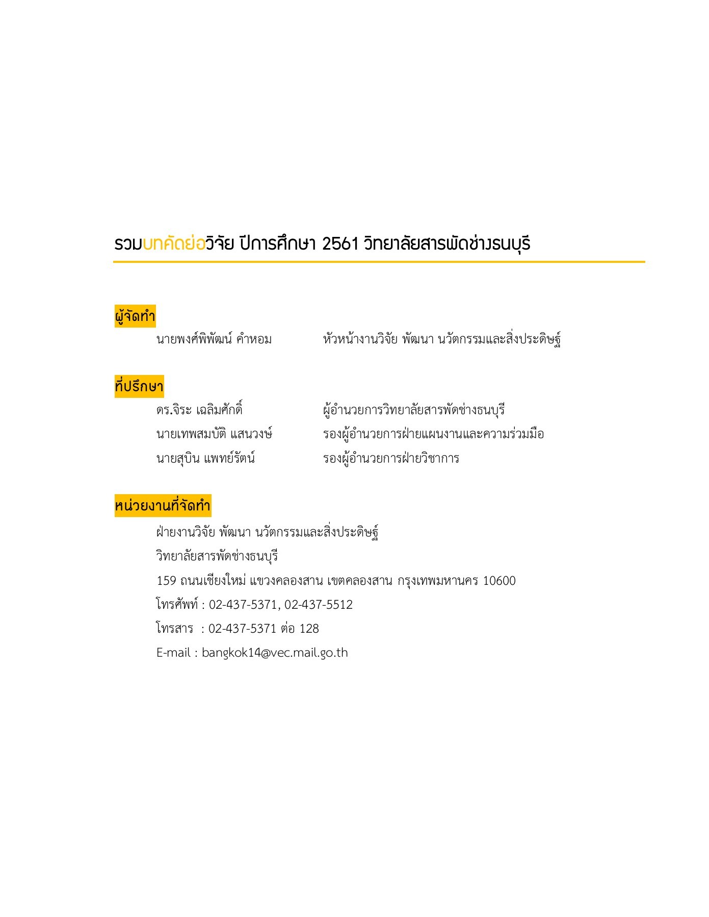 รวมบทคัดย่องานวิจัย ปีการศึกษา 2561 วิทยาลัยสารพัดช่างธนบุรี ...