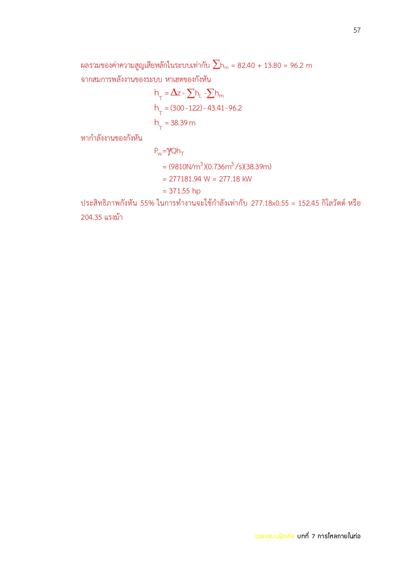 Scheme Fluid Mechanics (กลศาสตร์ของไหล) - Pongpipat Khumhom - Page 60 | Flip PDF Online | PubHTML5