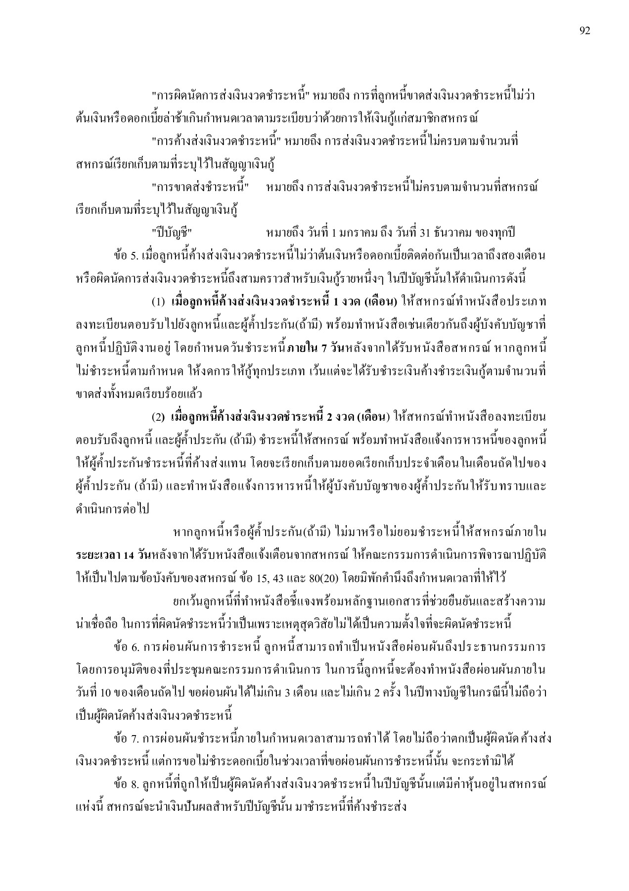 รวมเล่มพร้อมปก ข้อบังคับ ระเบียบ ประกาศ 2566 - nadchanok2011 - Page 96 | Flip PDF Online | PubHTML5