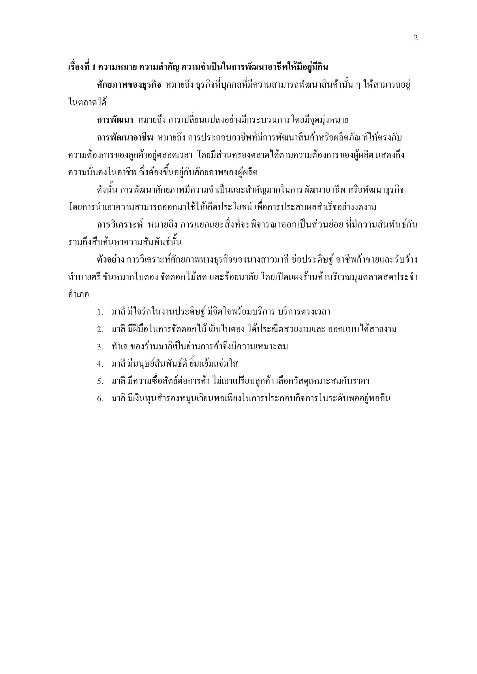 พัฒนาอาชีพให้มีอยู่มีกิน ระดับประถม - nfe671510 - หน้าหนังสือ 10 | พลิก ...